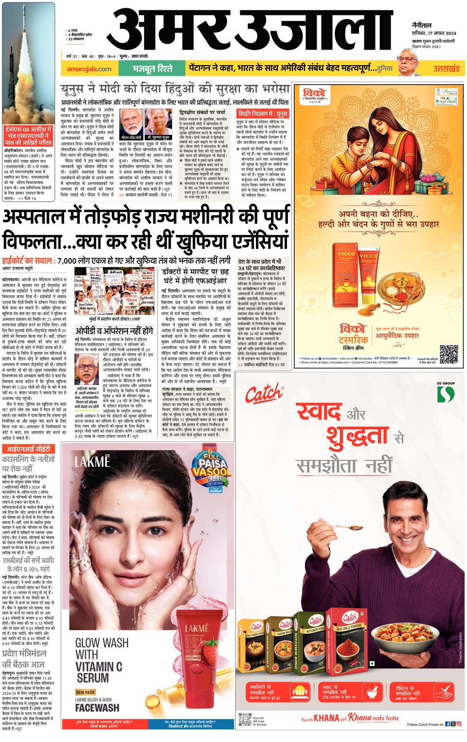 Amar Ujala Nainital Newspaper - Get your Digital Subscription