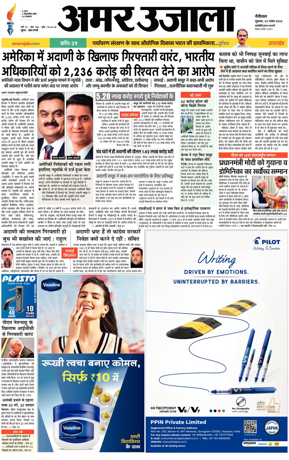 Get digital access to Amar Ujala Nainital - November 22, 2024 issue | Magzter.com