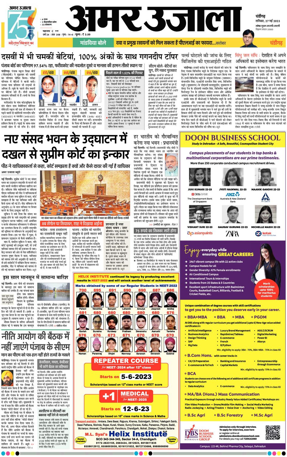 Get digital access to Amar Ujala Panchkula - May 27, 2023 issue | Magzter.com