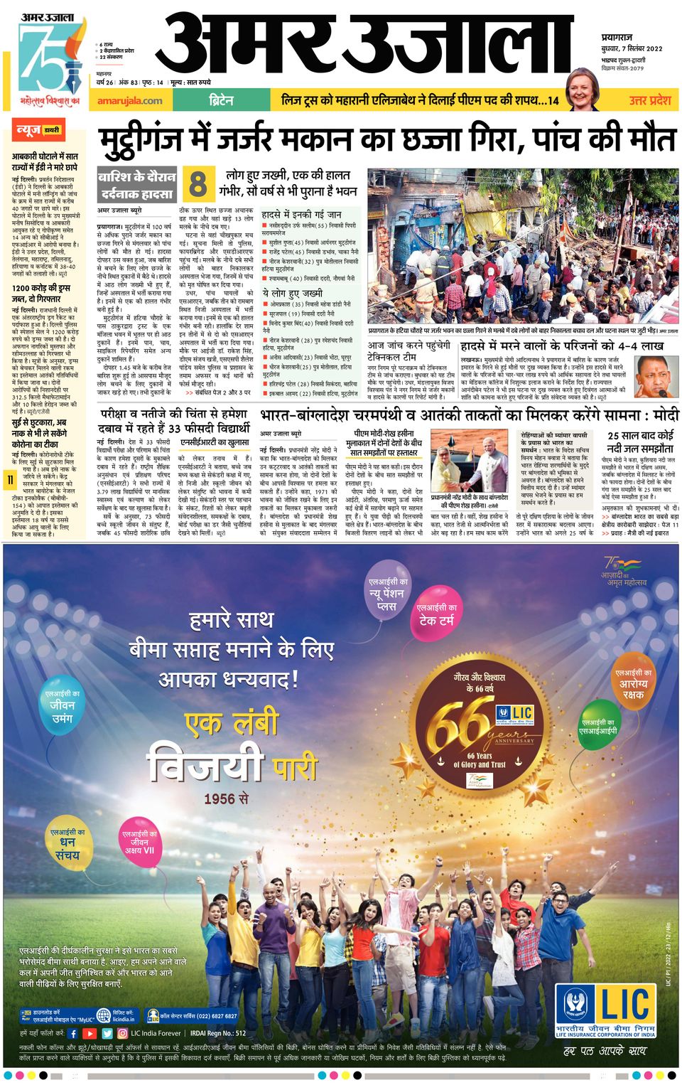 Get digital access to Amar Ujala Prayagraj/Allahabad City - September 07, 2022 issue | Magzter.com