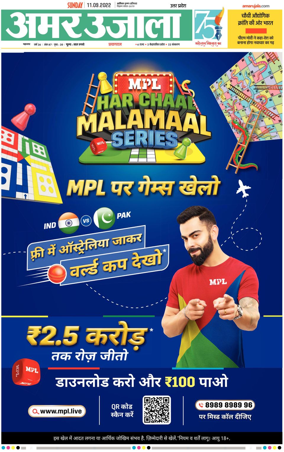 Get digital access to Amar Ujala Prayagraj/Allahabad City - September 11, 2022 issue | Magzter.com