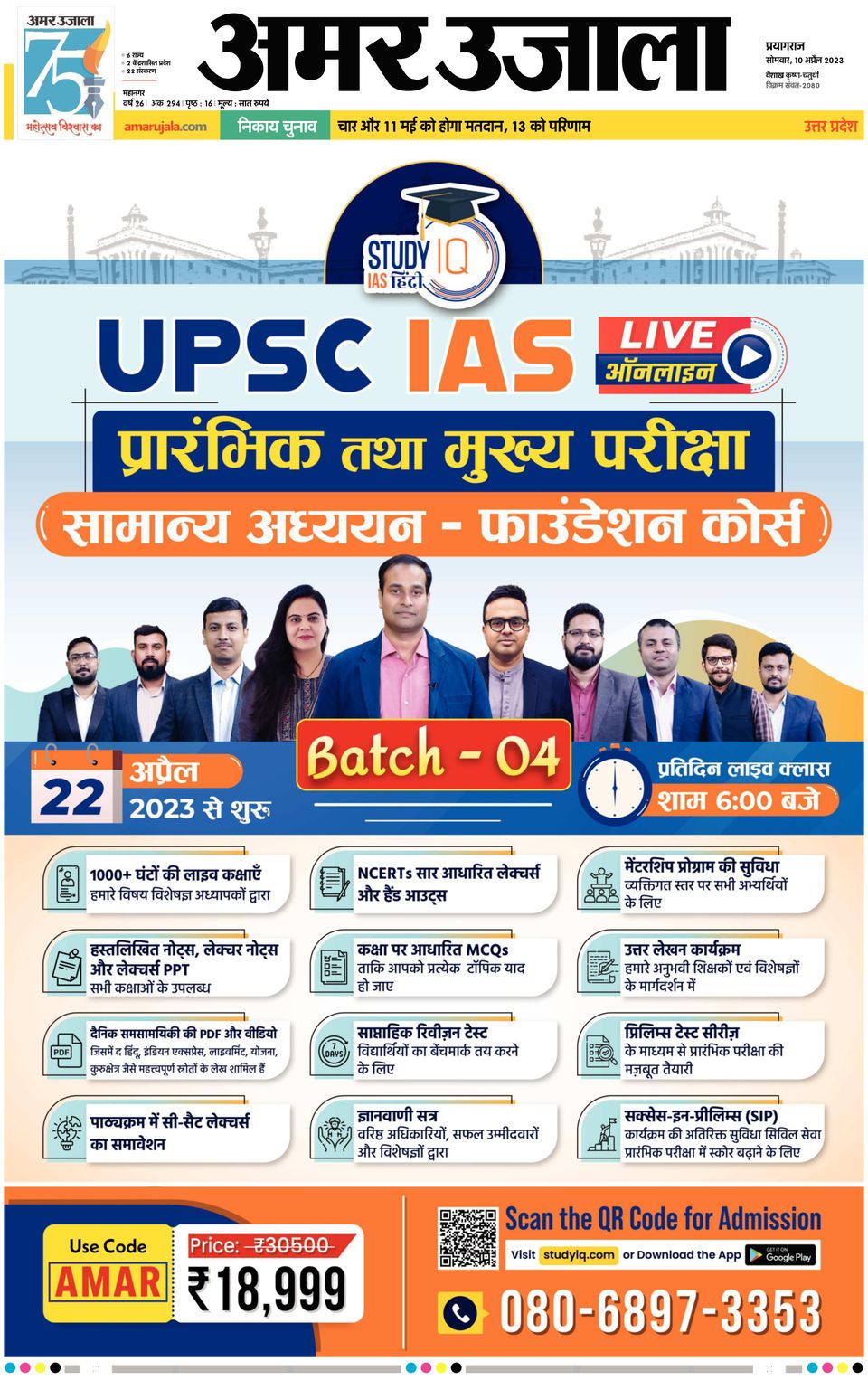 Get digital access to Amar Ujala Prayagraj/Allahabad City - April 10, 2023 issue | Magzter.com
