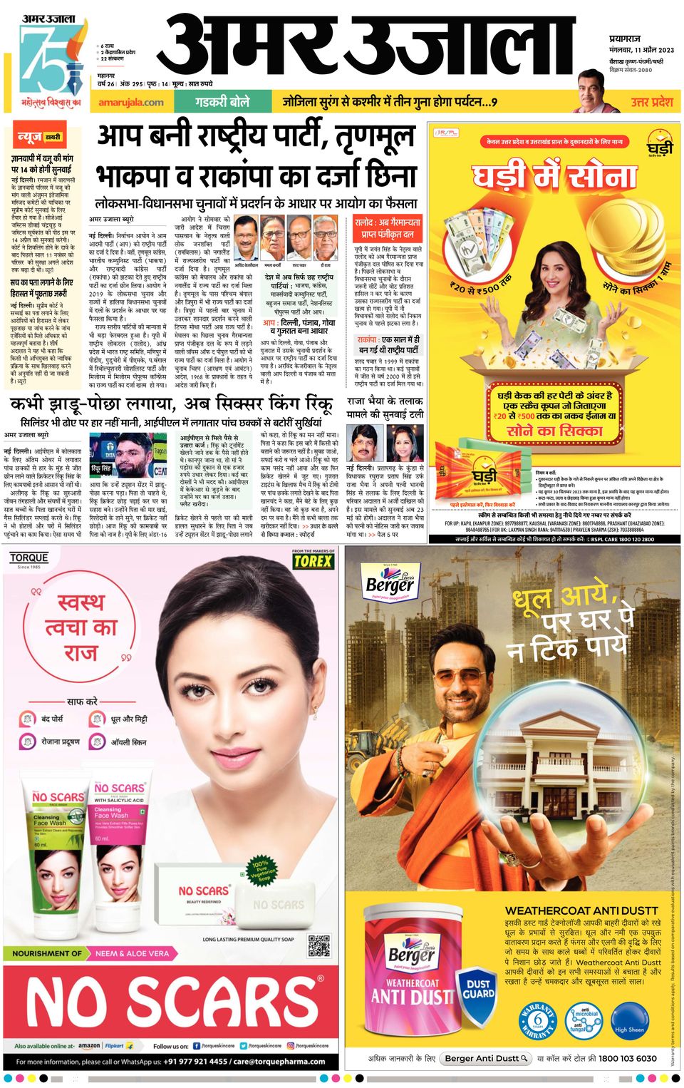 Get digital access to Amar Ujala Prayagraj/Allahabad City - April 11, 2023 issue | Magzter.com