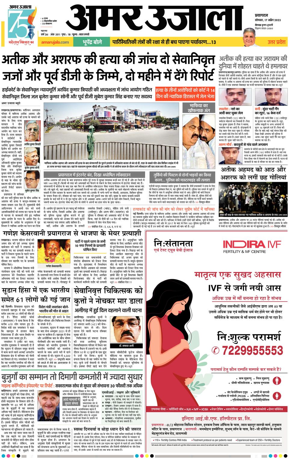 Amar Ujala Prayagraj Allahabad City April 17 2023 Newspaper