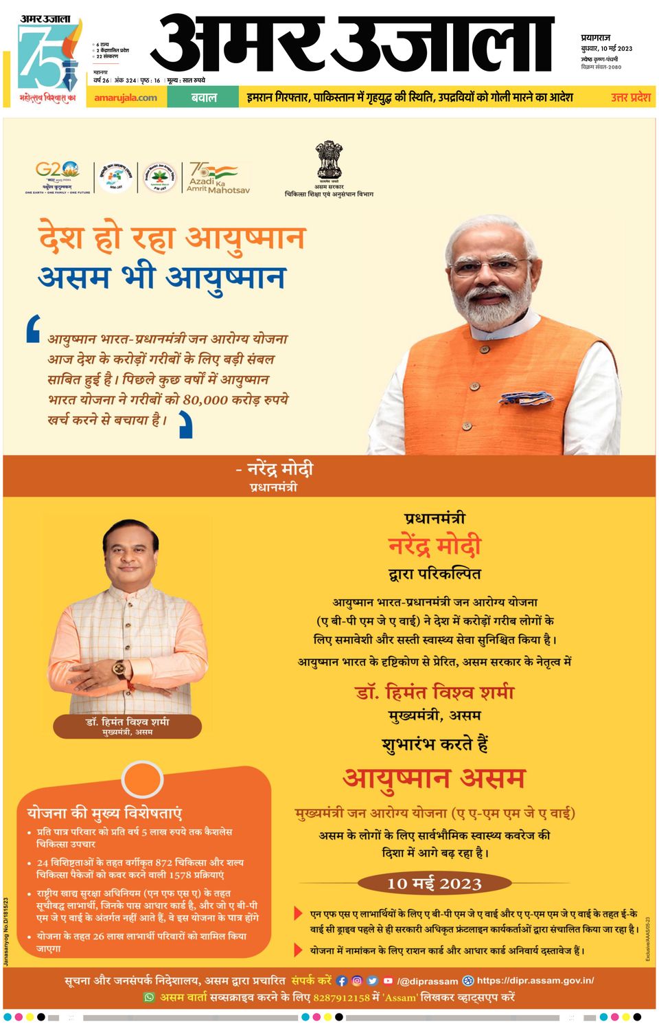 Get digital access to Amar Ujala Prayagraj/Allahabad City - May 10, 2023 issue | Magzter.com