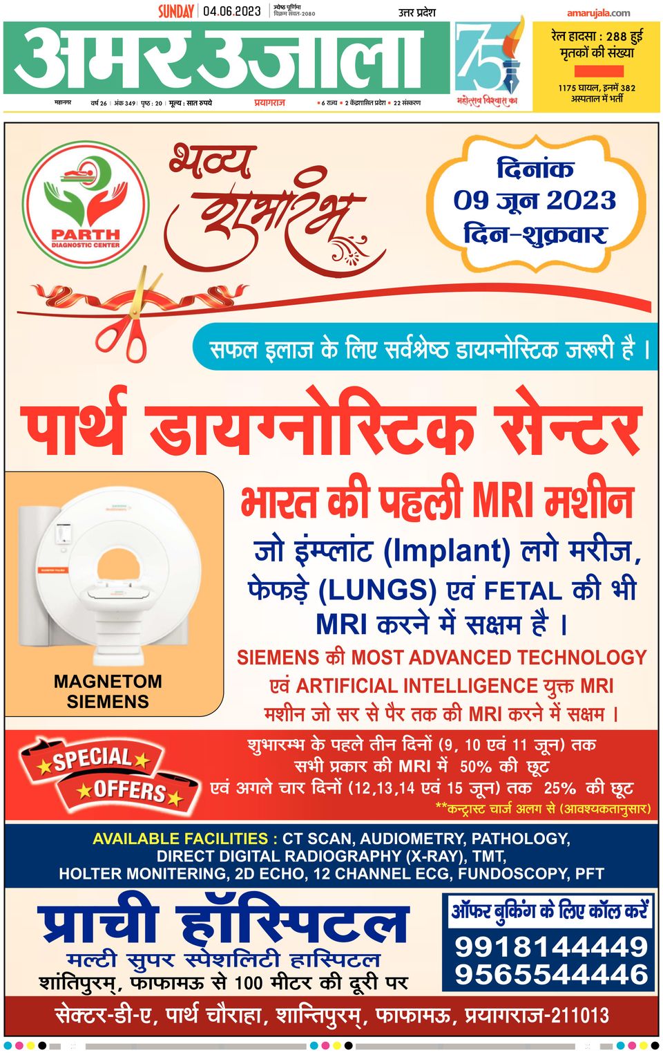 Amar Ujala Prayagraj/Allahabad City Newspaper - Get your Digital Subscription