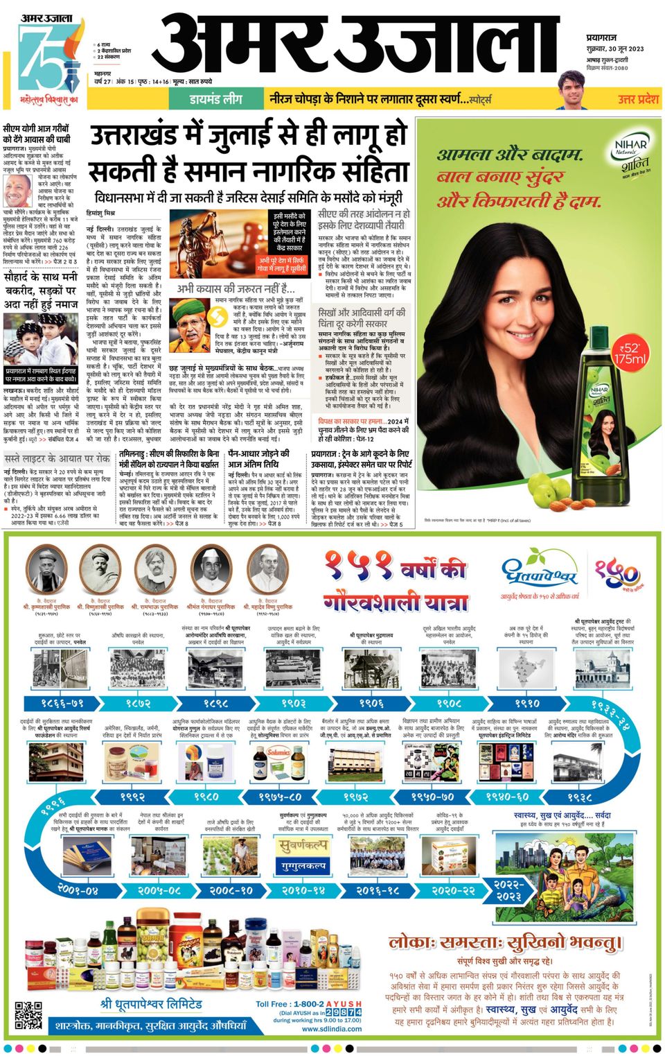 Get digital access to Amar Ujala Prayagraj/Allahabad City - June 30, 2023 issue | Magzter.com