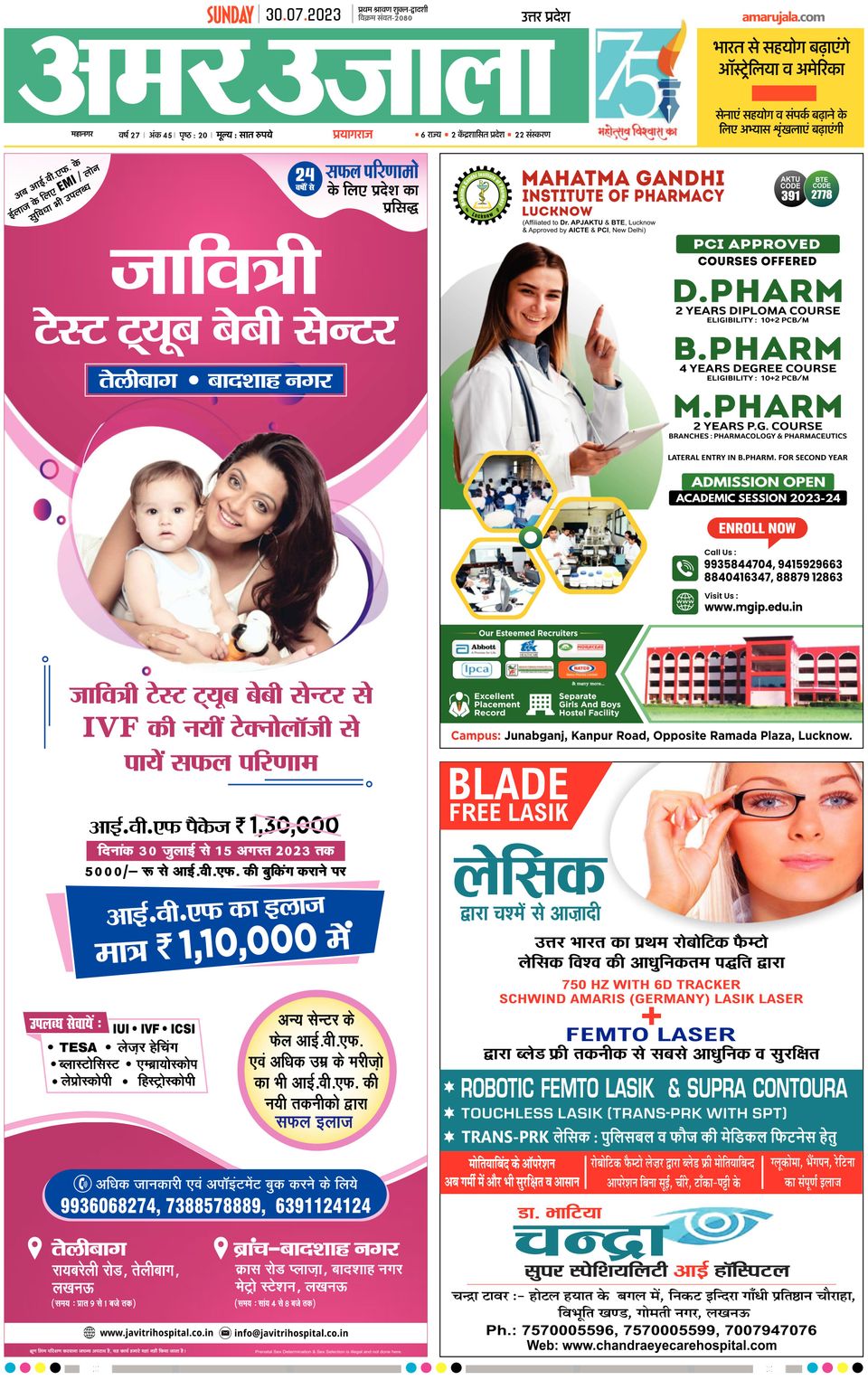 Amar Ujala Prayagraj/Allahabad City Newspaper - Get your Digital Subscription