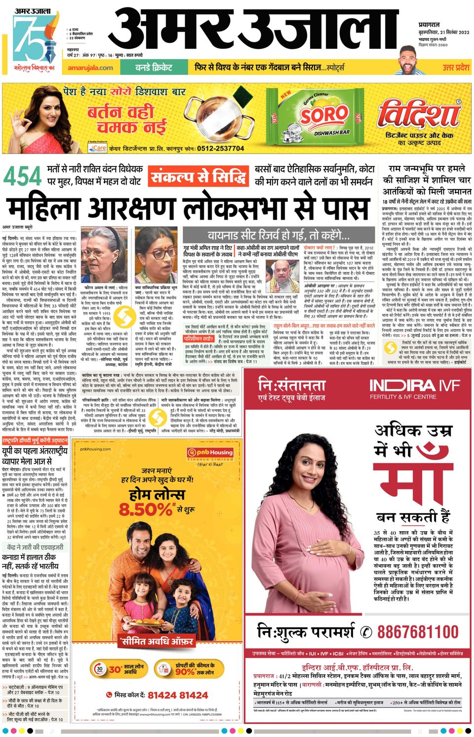 Get digital access to Amar Ujala Prayagraj/Allahabad City - September 21, 2023 issue | Magzter.com