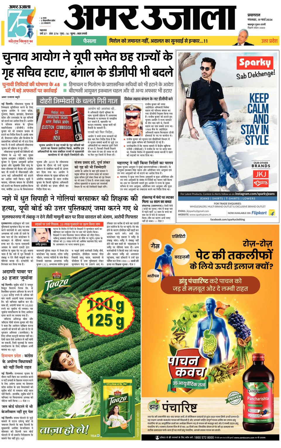 Amar Ujala Prayagraj/Allahabad City Newspaper - Get your Digital Subscription