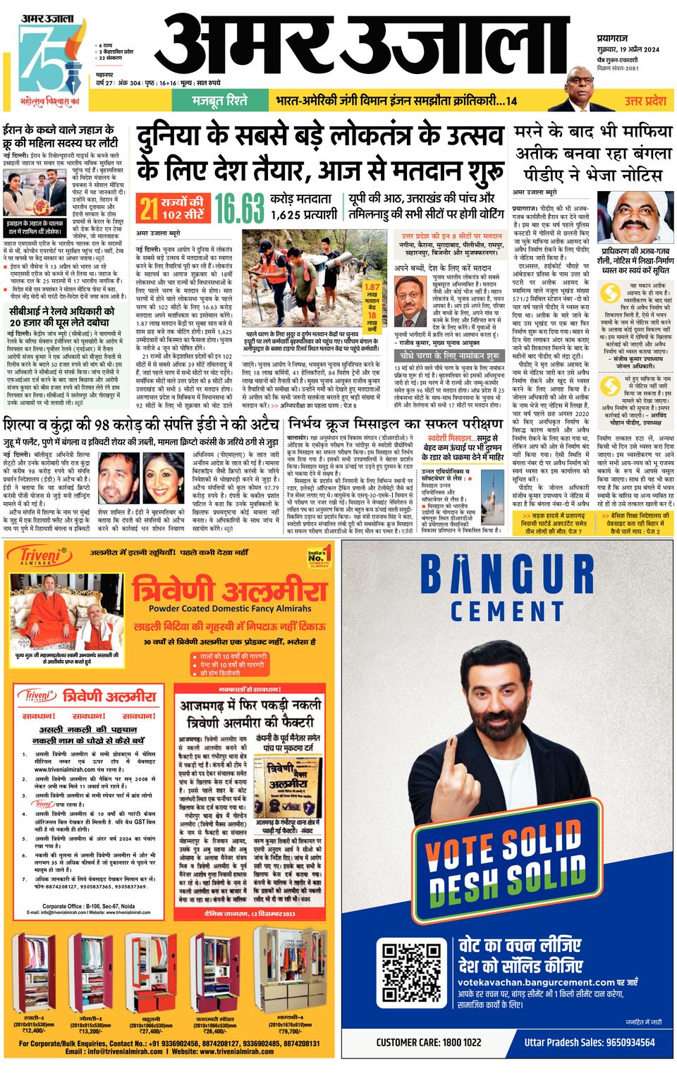 Amar Ujala Prayagraj/Allahabad City Newspaper - Get your Digital Subscription