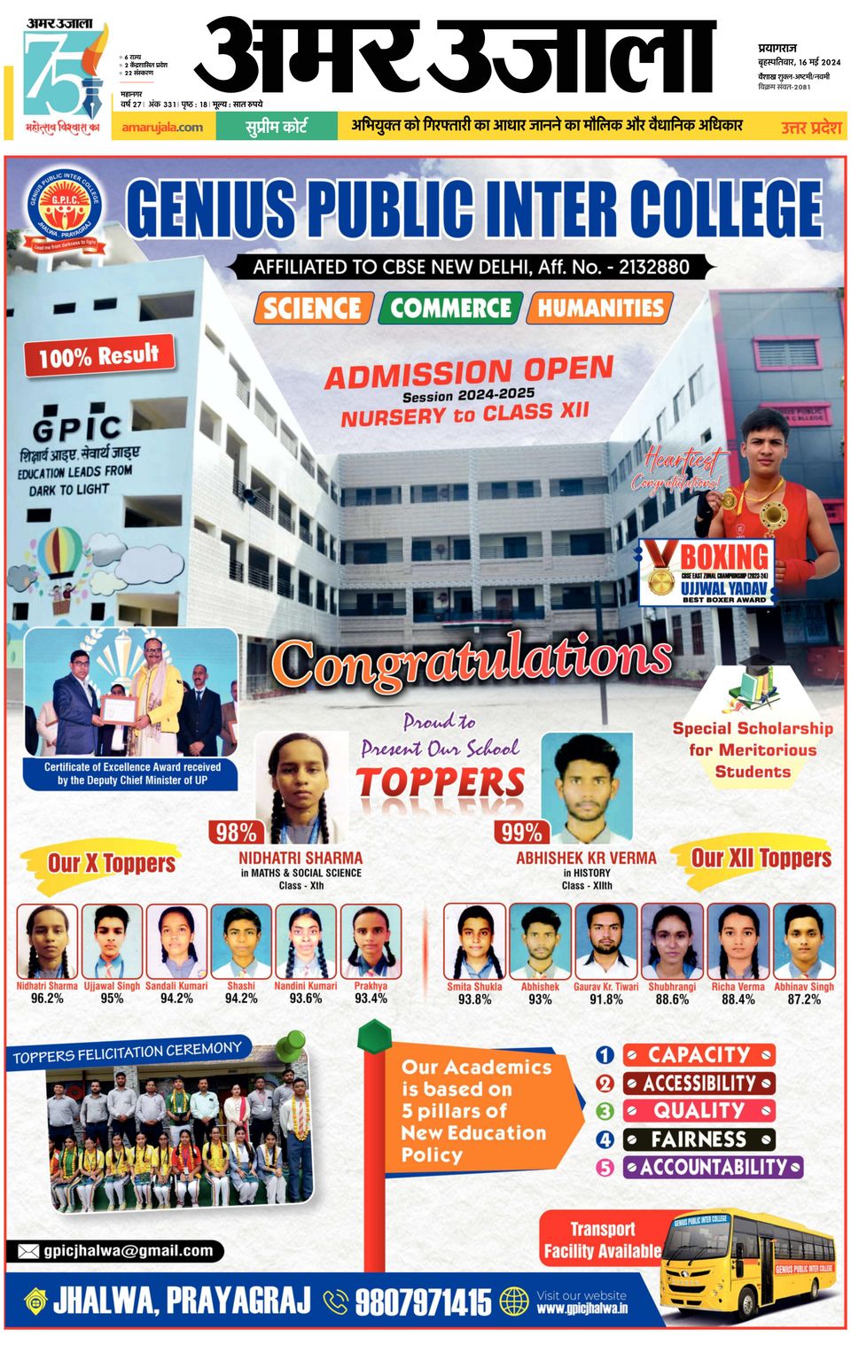 Amar Ujala Prayagraj/Allahabad City Newspaper - Get your Digital Subscription