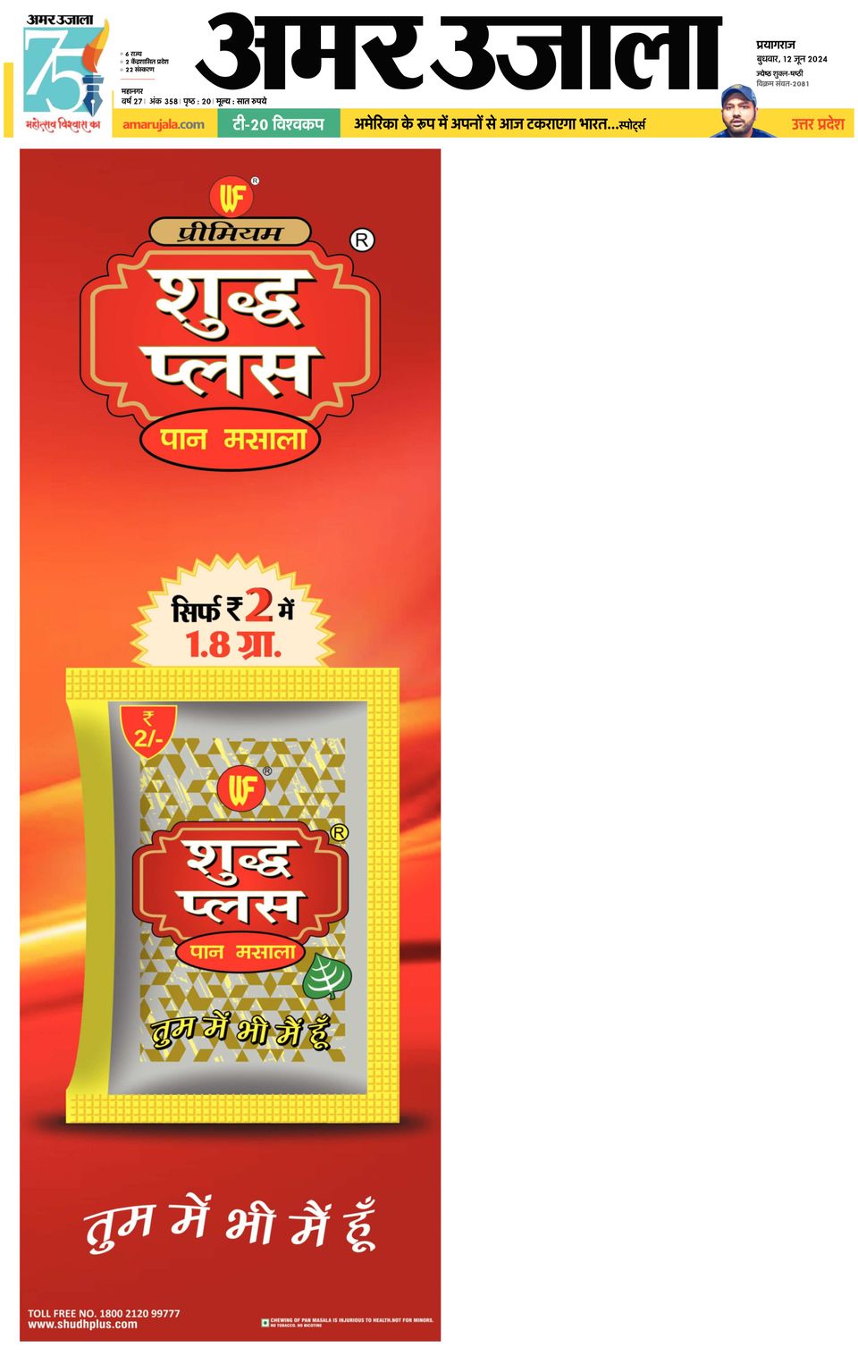 Amar Ujala Prayagraj/Allahabad City Newspaper - Get your Digital Subscription