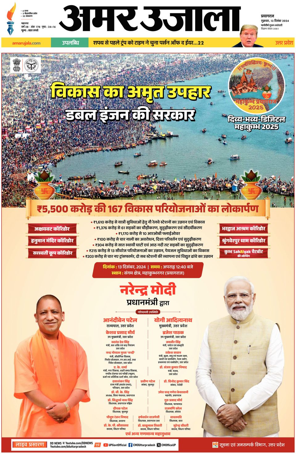 Get digital access to Amar Ujala Prayagraj/Allahabad City - December 13, 2024 issue | Magzter.com