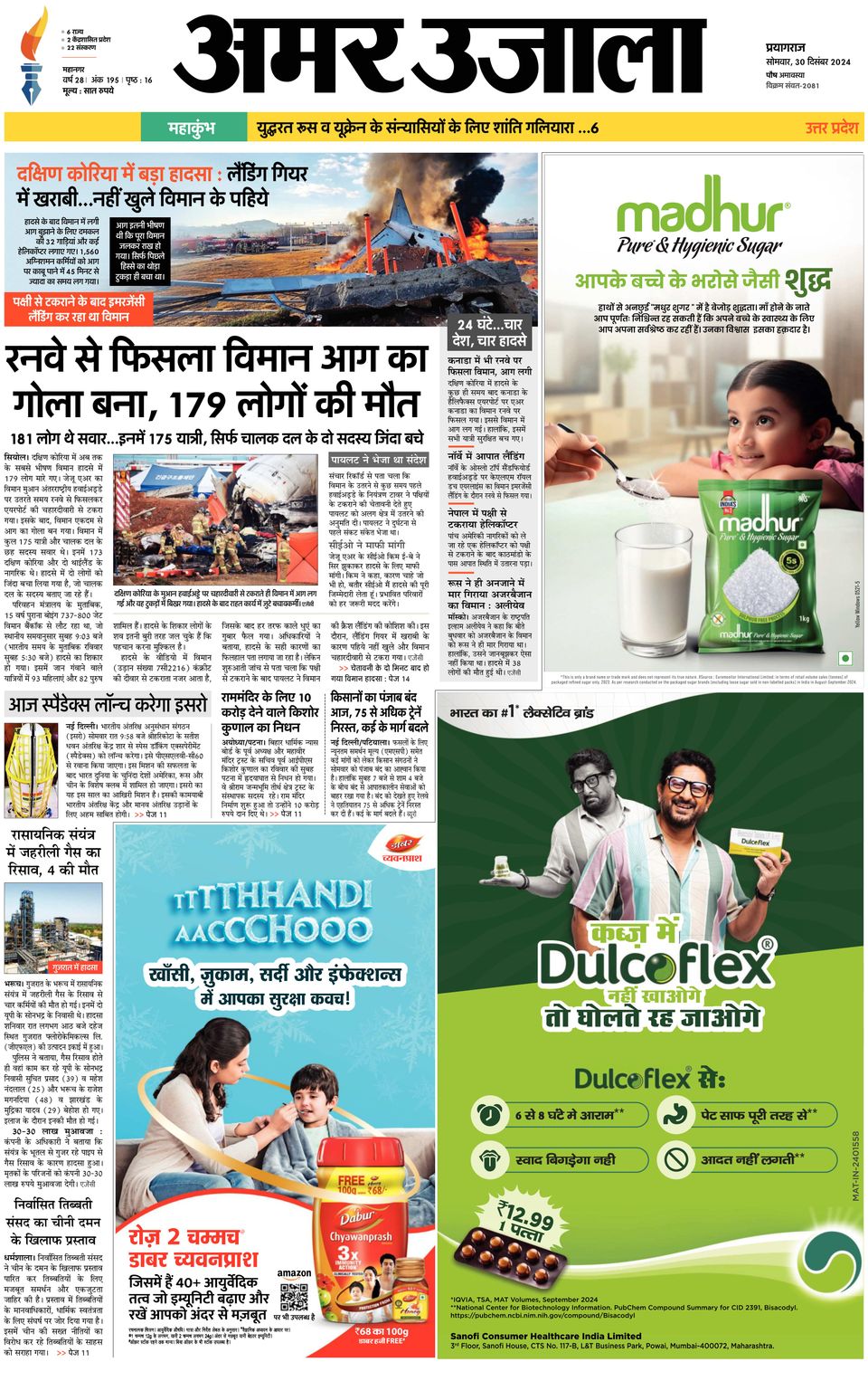Get digital access to Amar Ujala Prayagraj/Allahabad City - December 30, 2024 issue | Magzter.com