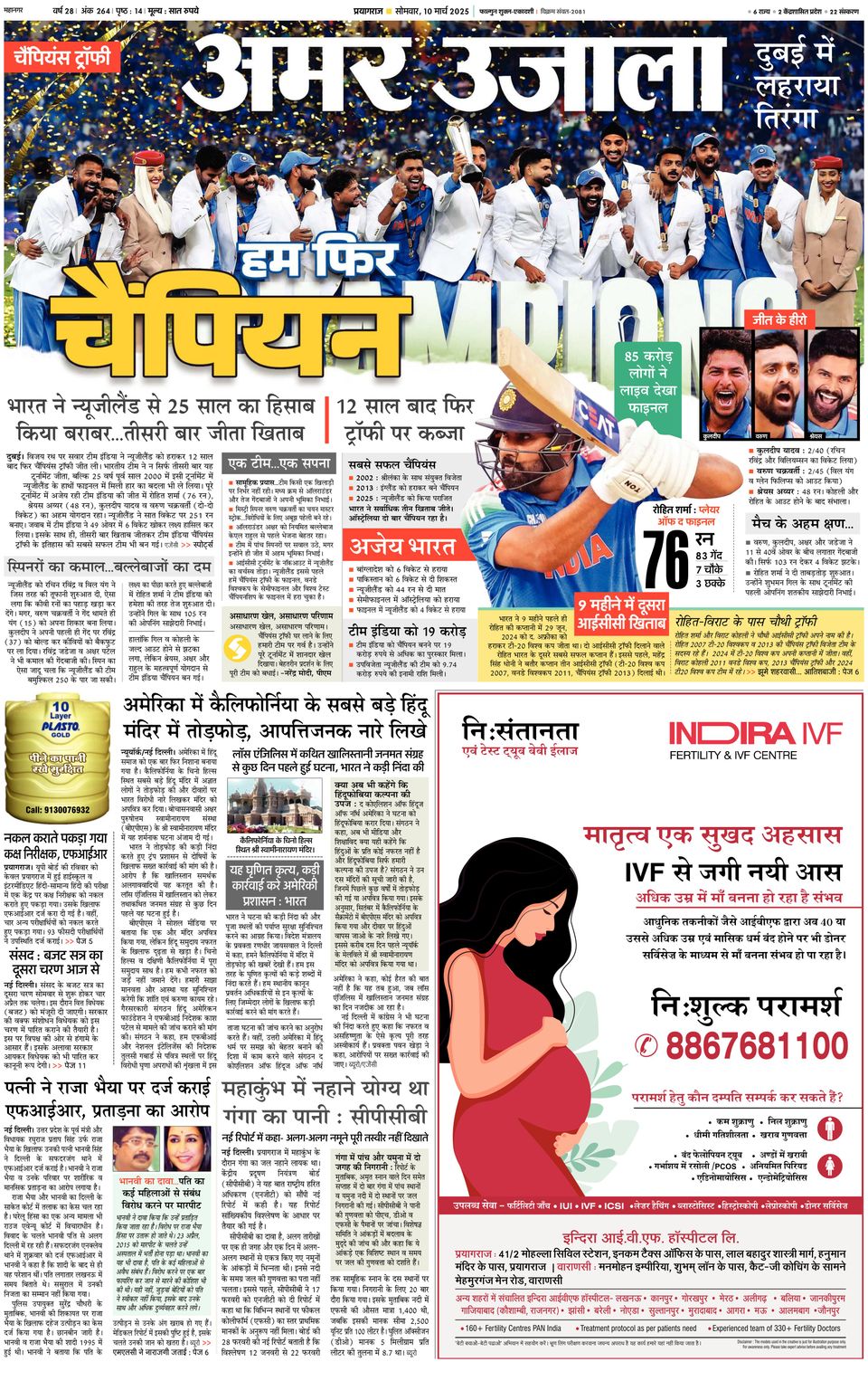 Get digital access to Amar Ujala Prayagraj/Allahabad City Newspaper | Magzter.com