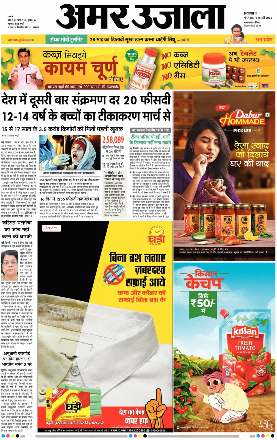 Get digital access to Amar Ujala Prayagraj/Allahabad Gangapar - January 18, 2022 issue | Magzter.com