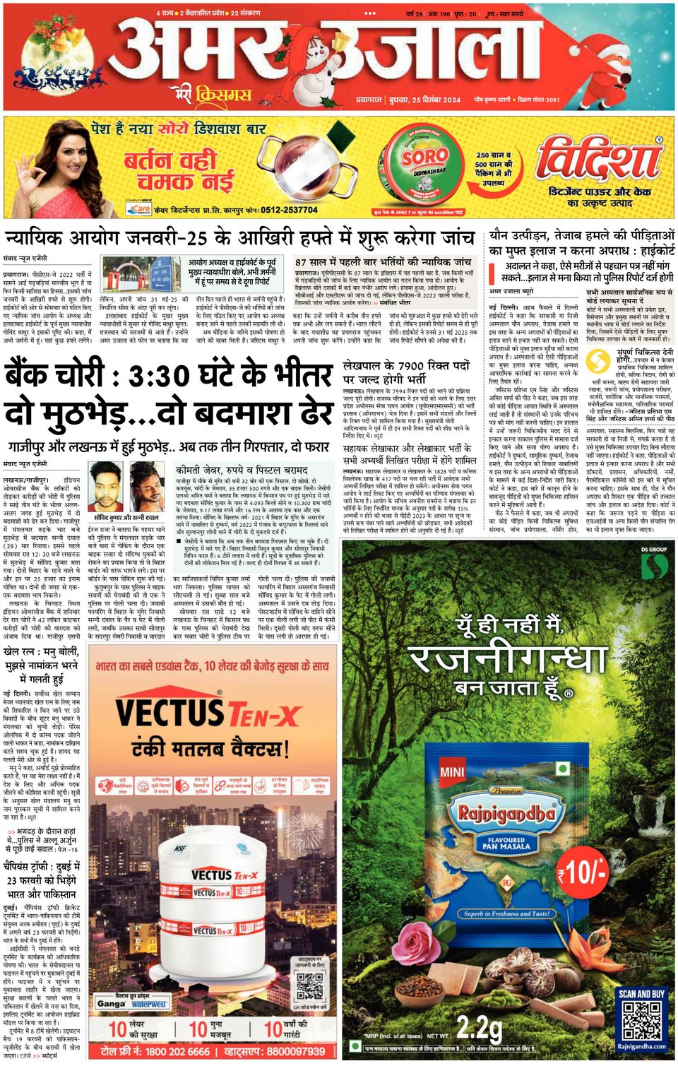 Get digital access to Amar Ujala Prayagraj/Allahabad Gangapar - December 25, 2024 issue ...