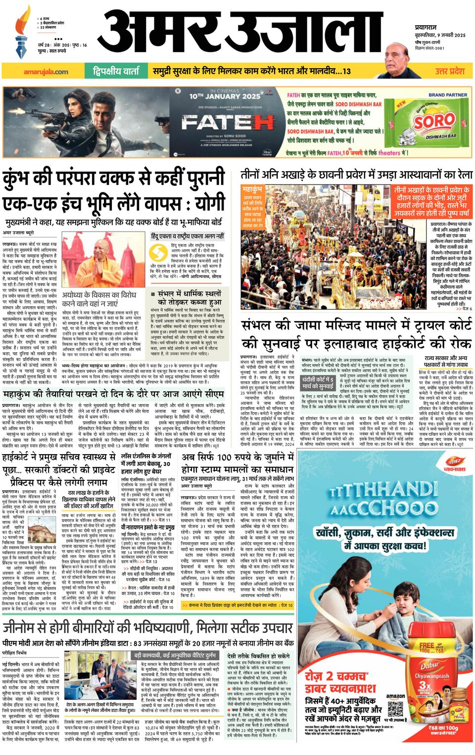 Get digital access to Amar Ujala Prayagraj/Allahabad Gangapar - January 09, 2025 issue | Magzter.com