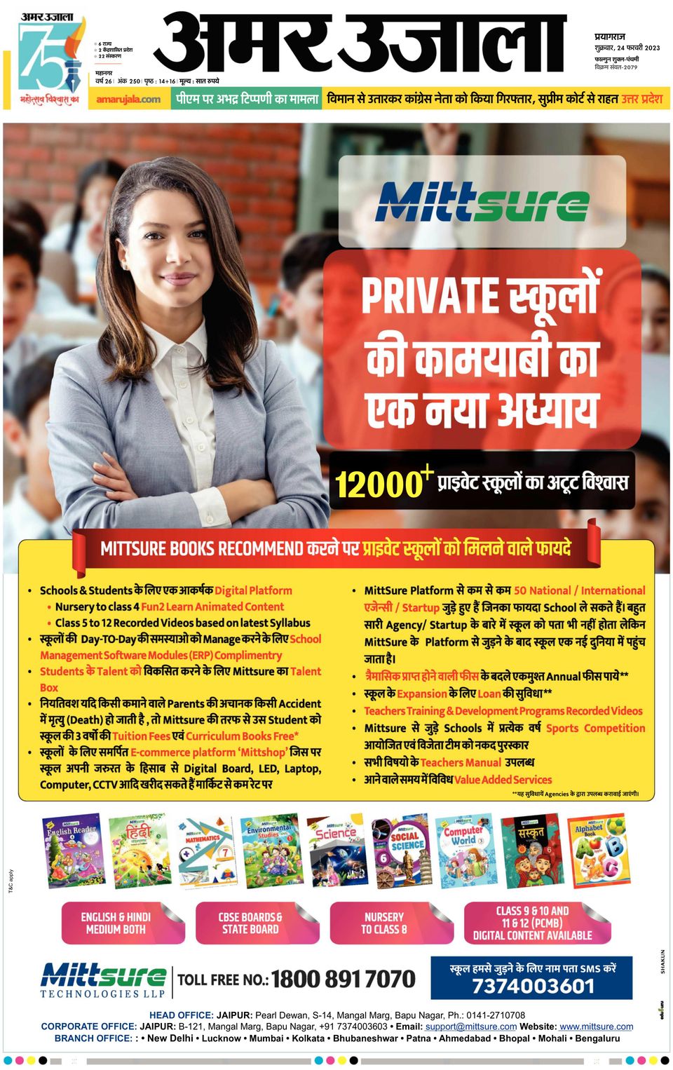 Amar Ujala Prayagraj/Allahabad Naini Newspaper