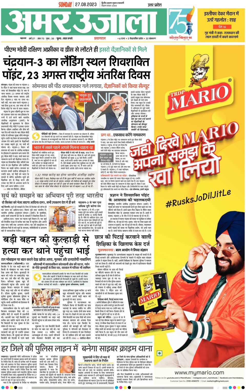Amar Ujala Prayagraj/Allahabad Naini Newspaper