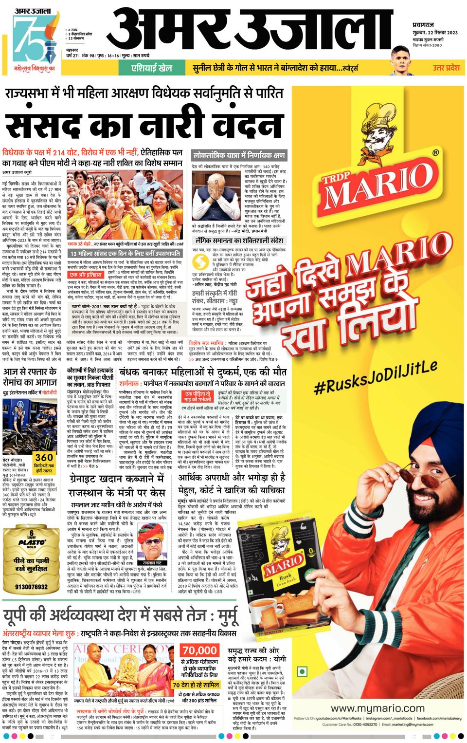 Get digital access to Amar Ujala Prayagraj/Allahabad Naini - September 22, 2023 issue | Magzter.com