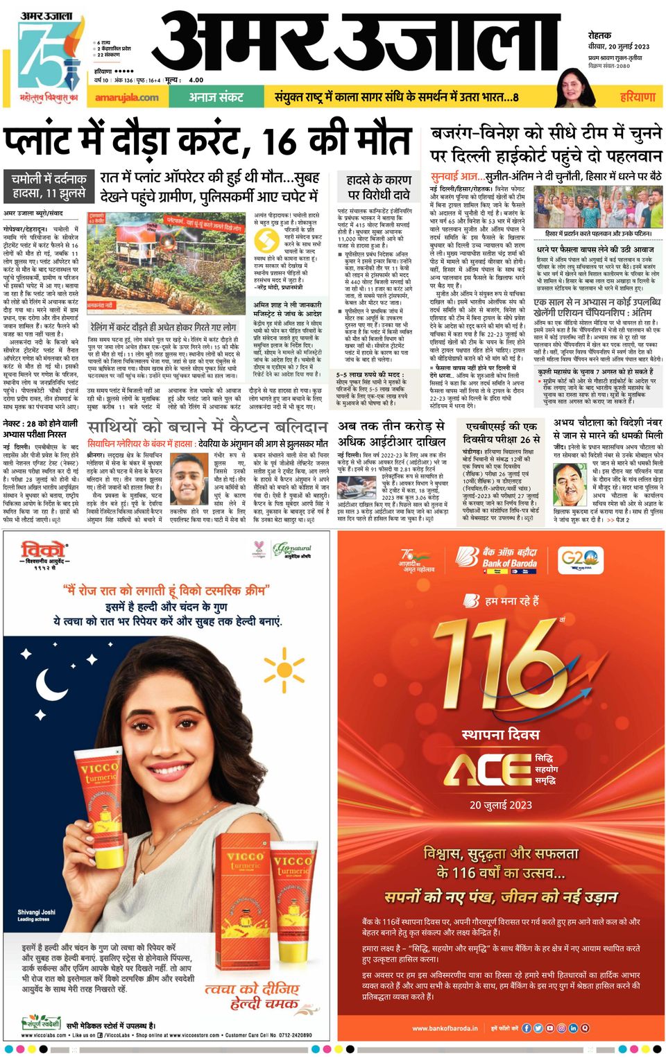 Amar Ujala Rewari Newspaper - Get your Digital Subscription