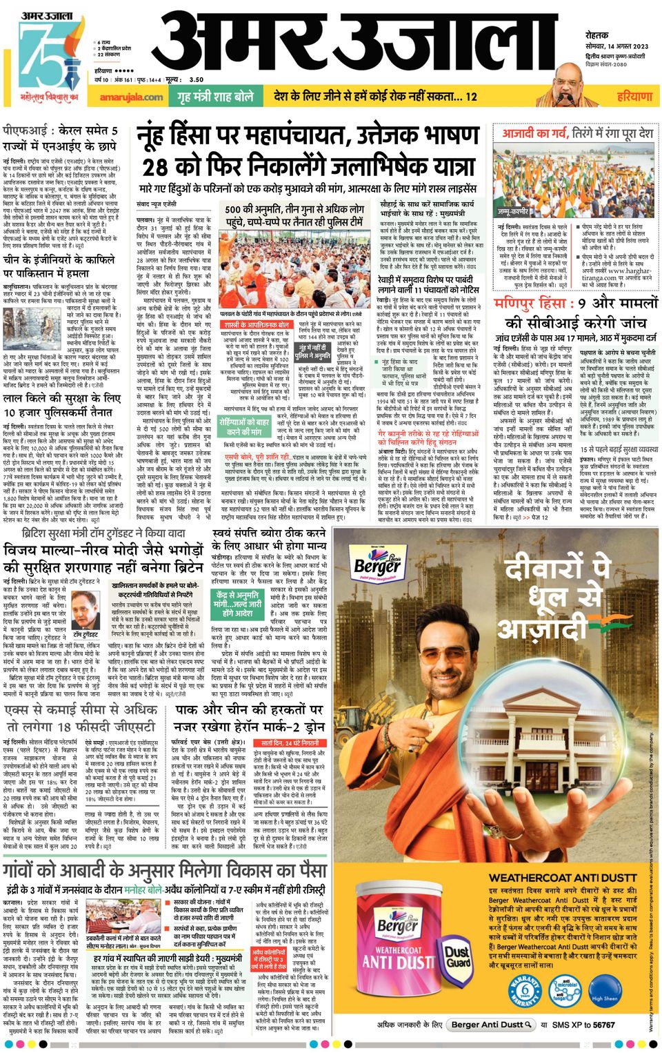 Amar Ujala Rewari-August 14, 2023 Newspaper - Get your Digital Subscription