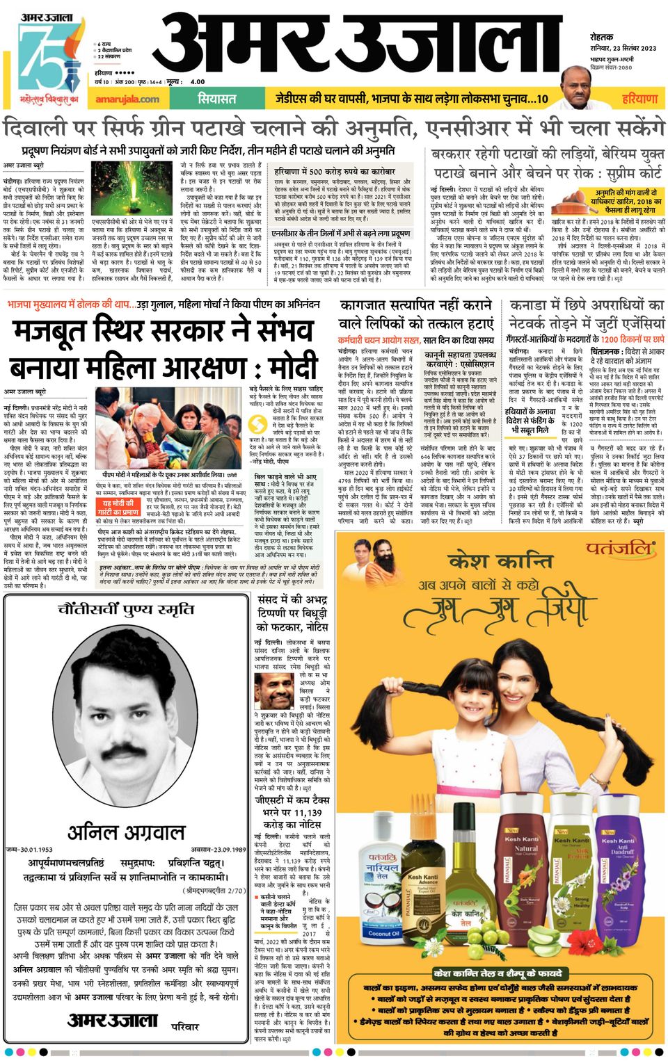 Get digital access to Amar Ujala Rewari - September 23, 2023 issue | Magzter.com