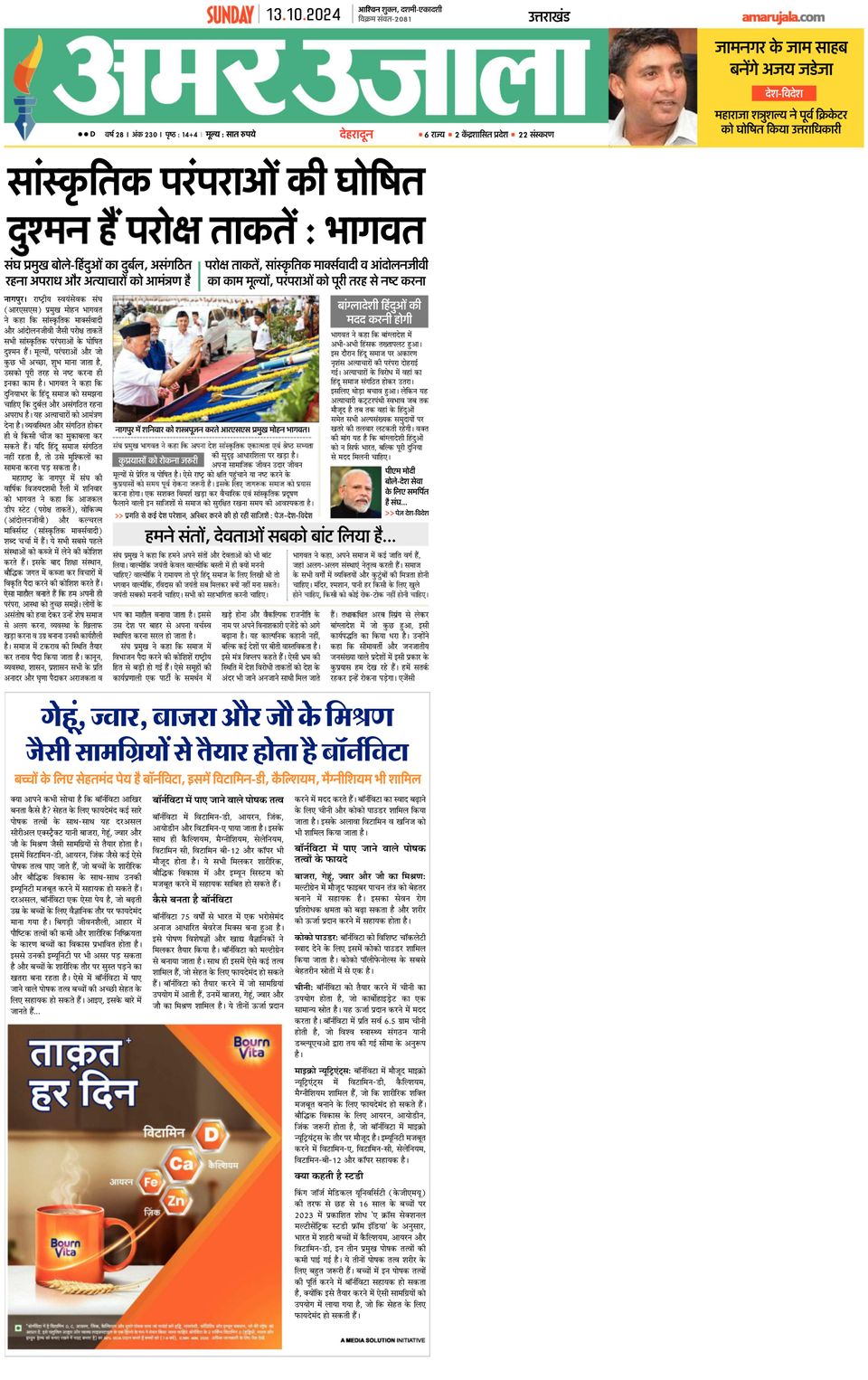 Get digital access to Amar Ujala Roorkee Newspaper | Magzter.com