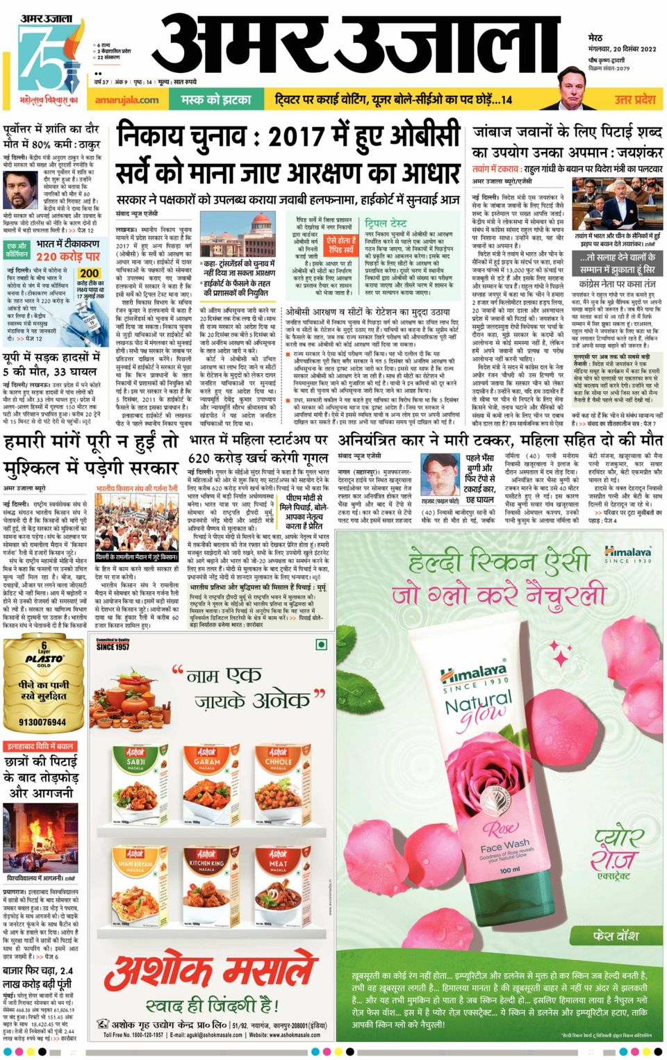 Get digital access to Amar Ujala Saharanpur City - December 20, 2022 issue | Magzter.com
