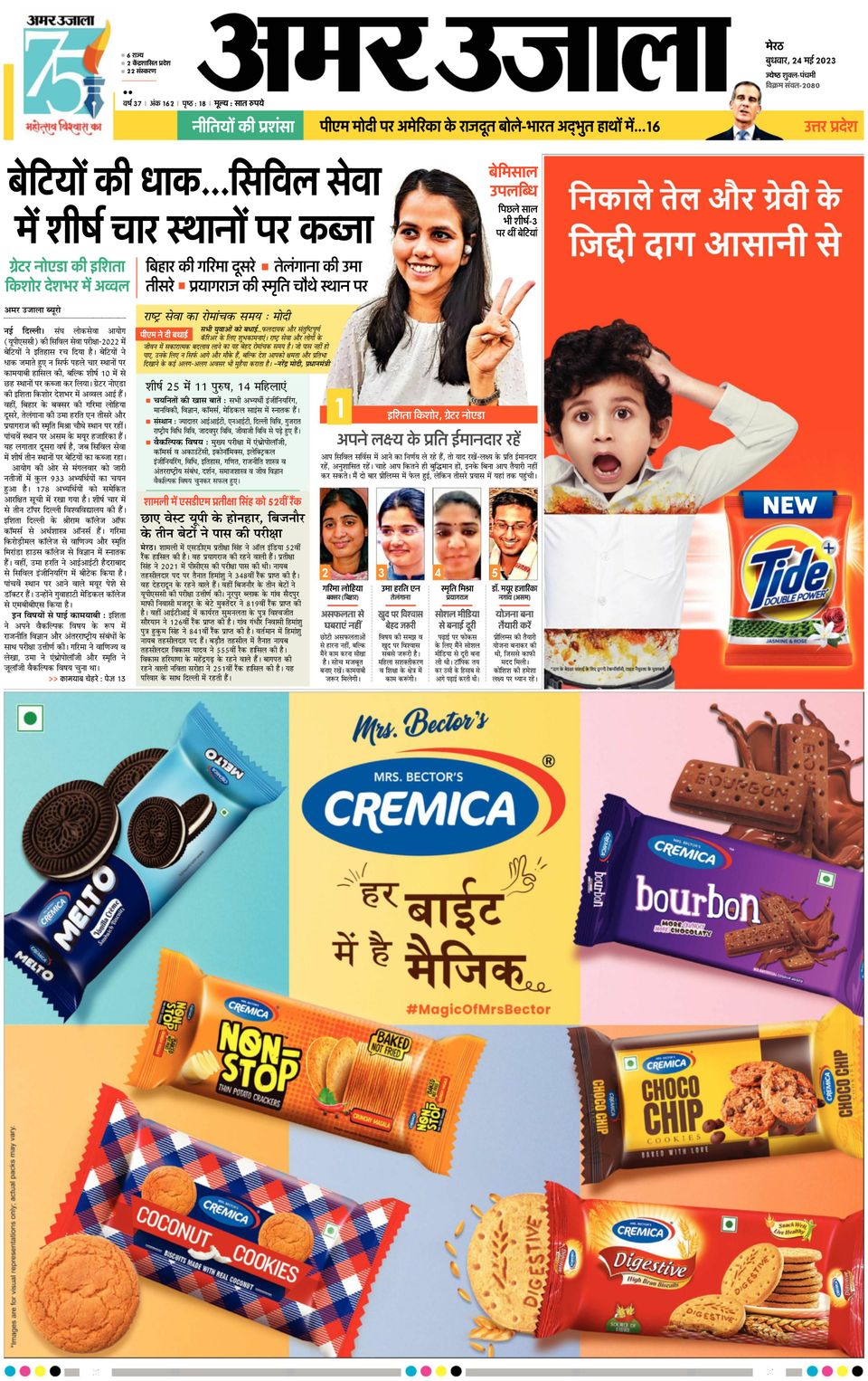 Amar Ujala Saharanpur City-May 24, 2023 Newspaper