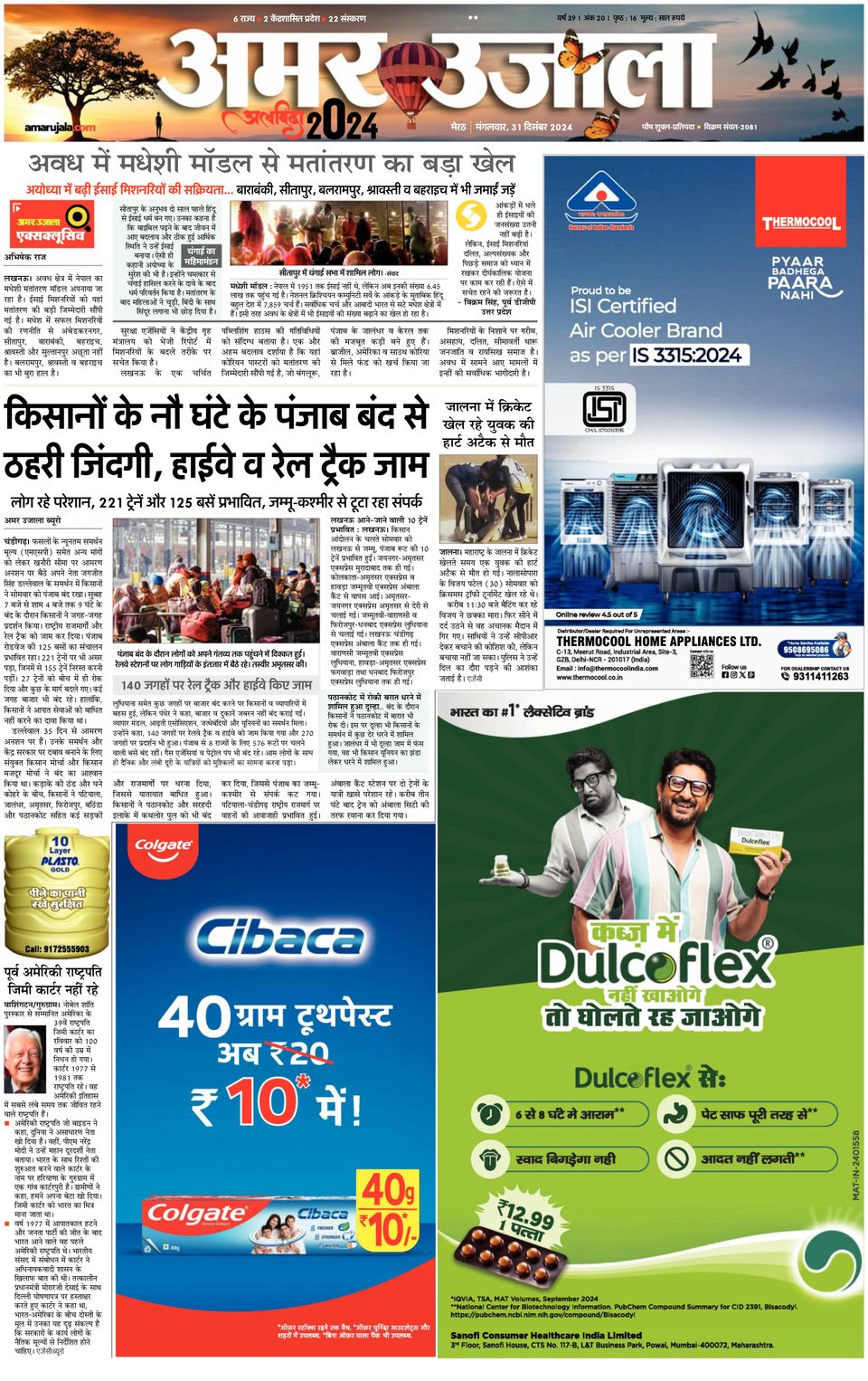 Get digital access to Amar Ujala Saharanpur Dehat - December 31, 2024 ...