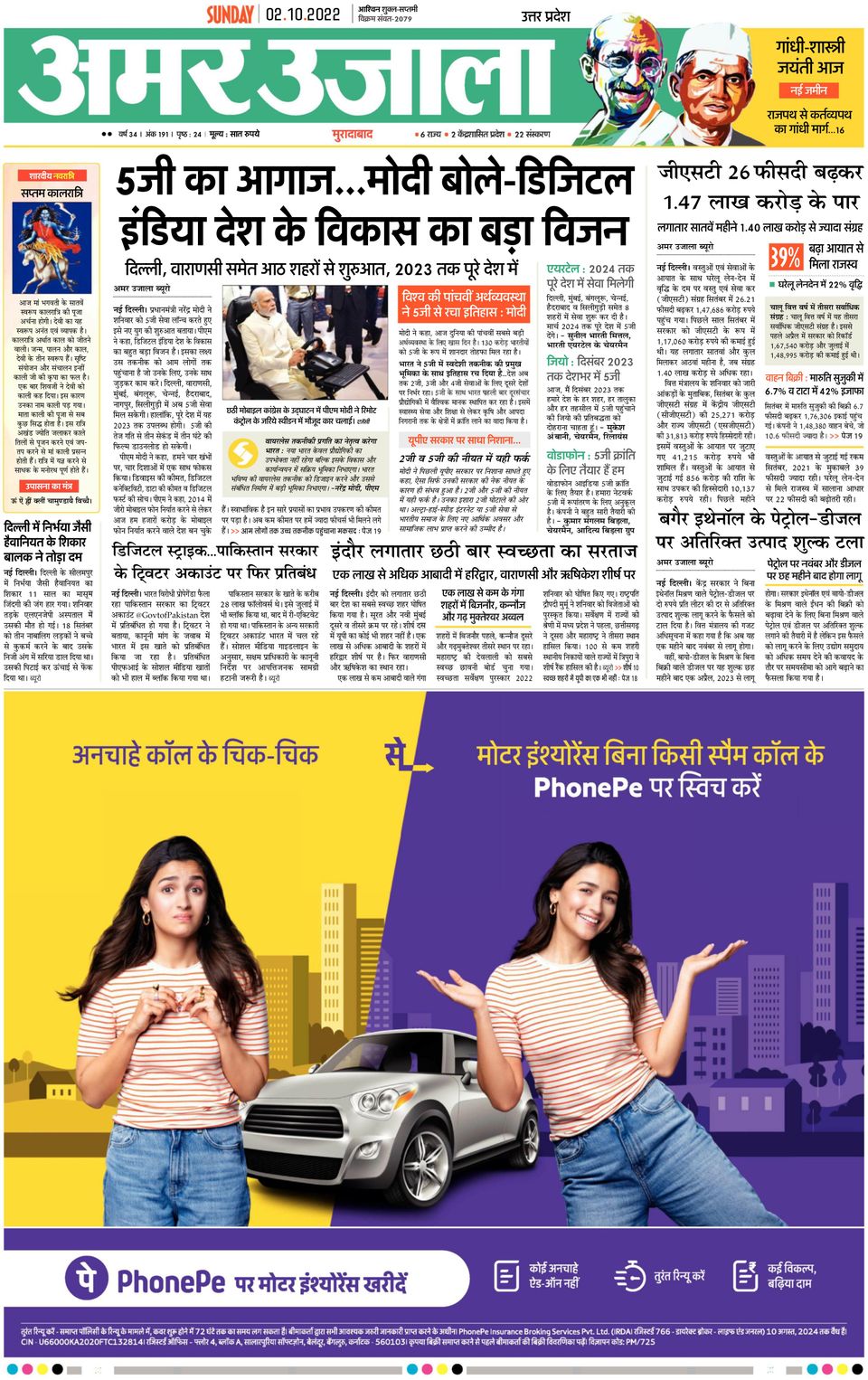 Get digital access to Amar Ujala Sambhal - October 02, 2022 issue | Magzter.com