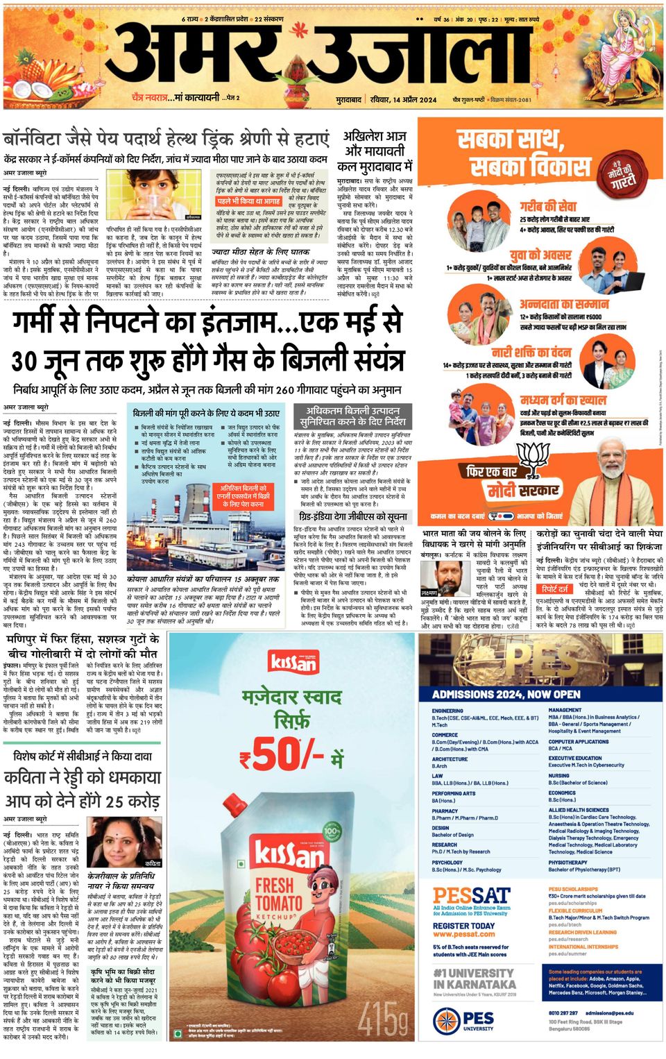 Amar Ujala Sambhal Newspaper - Get your Digital Subscription