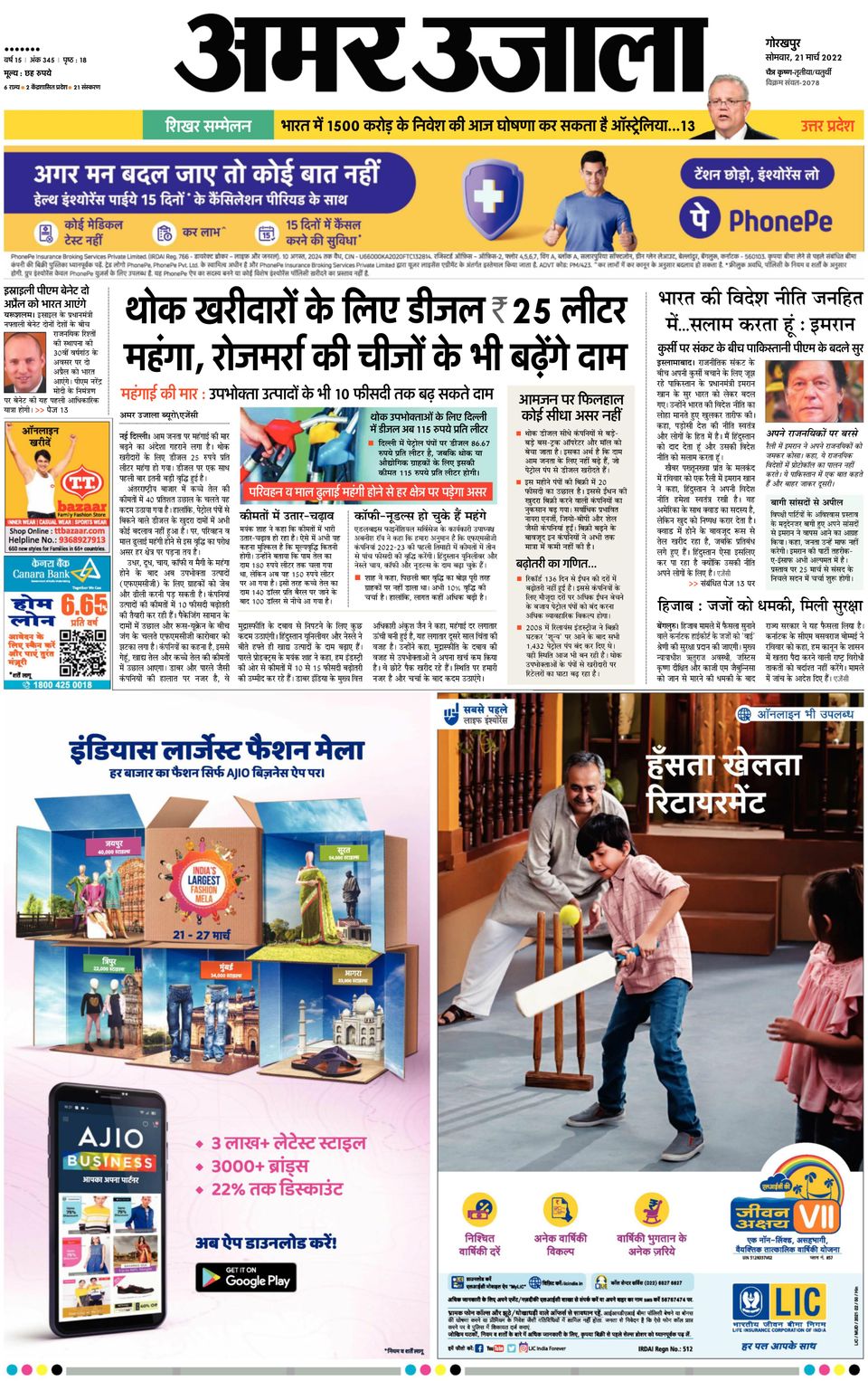 Get digital access to Amar Ujala Siddharthnagar - March 21, 2022 issue | Magzter.com