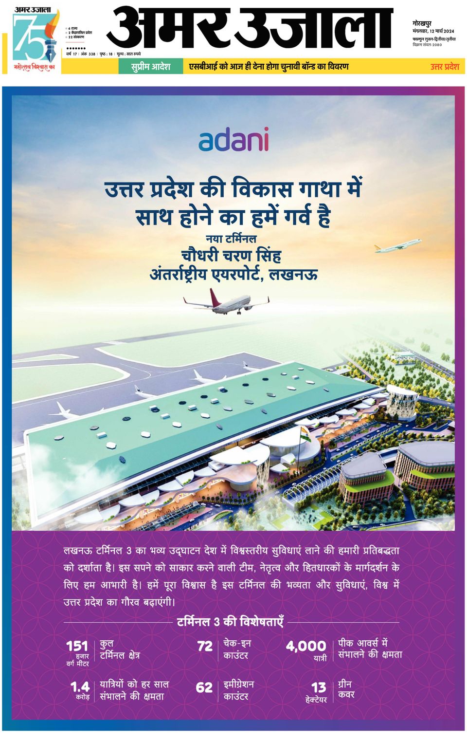Get digital access to Amar Ujala Siddharthnagar - March 12, 2024 issue | Magzter.com