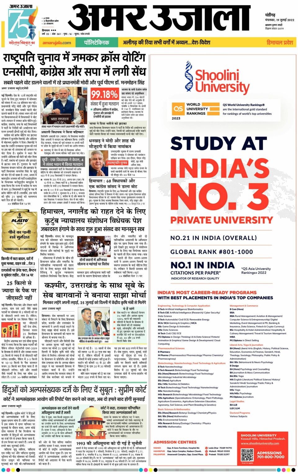 Get digital access to Amar Ujala Sirmaur - July 19, 2022 issue | Magzter.com