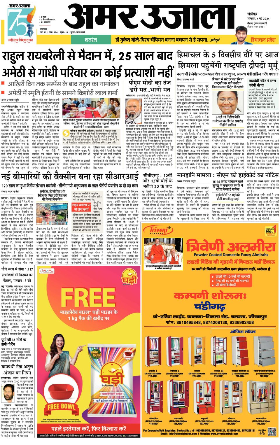 Amar Ujala Sirmaur Newspaper - Get your Digital Subscription