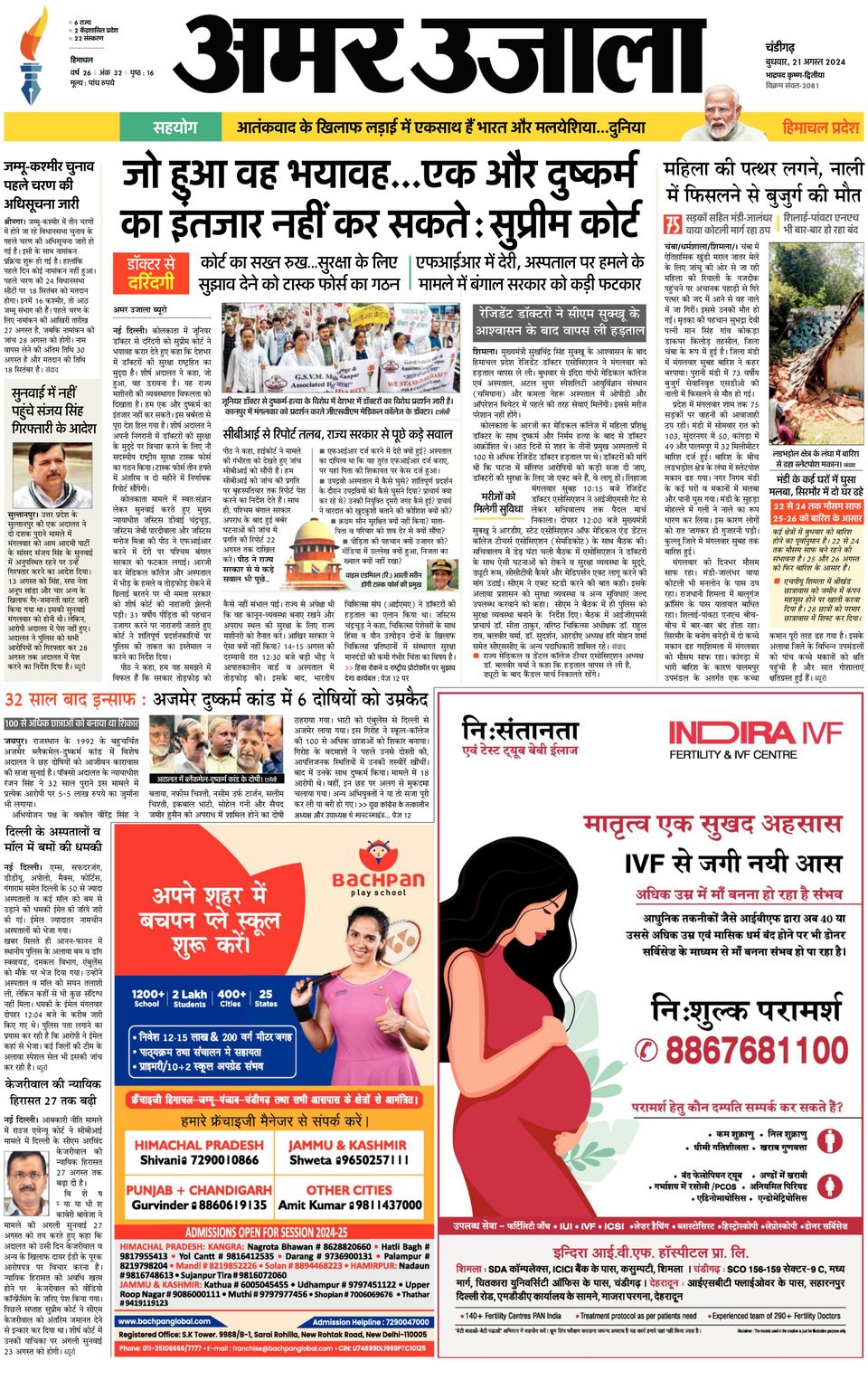 Get digital access to Amar Ujala Sirmaur - August 21, 2024 issue | Magzter.com