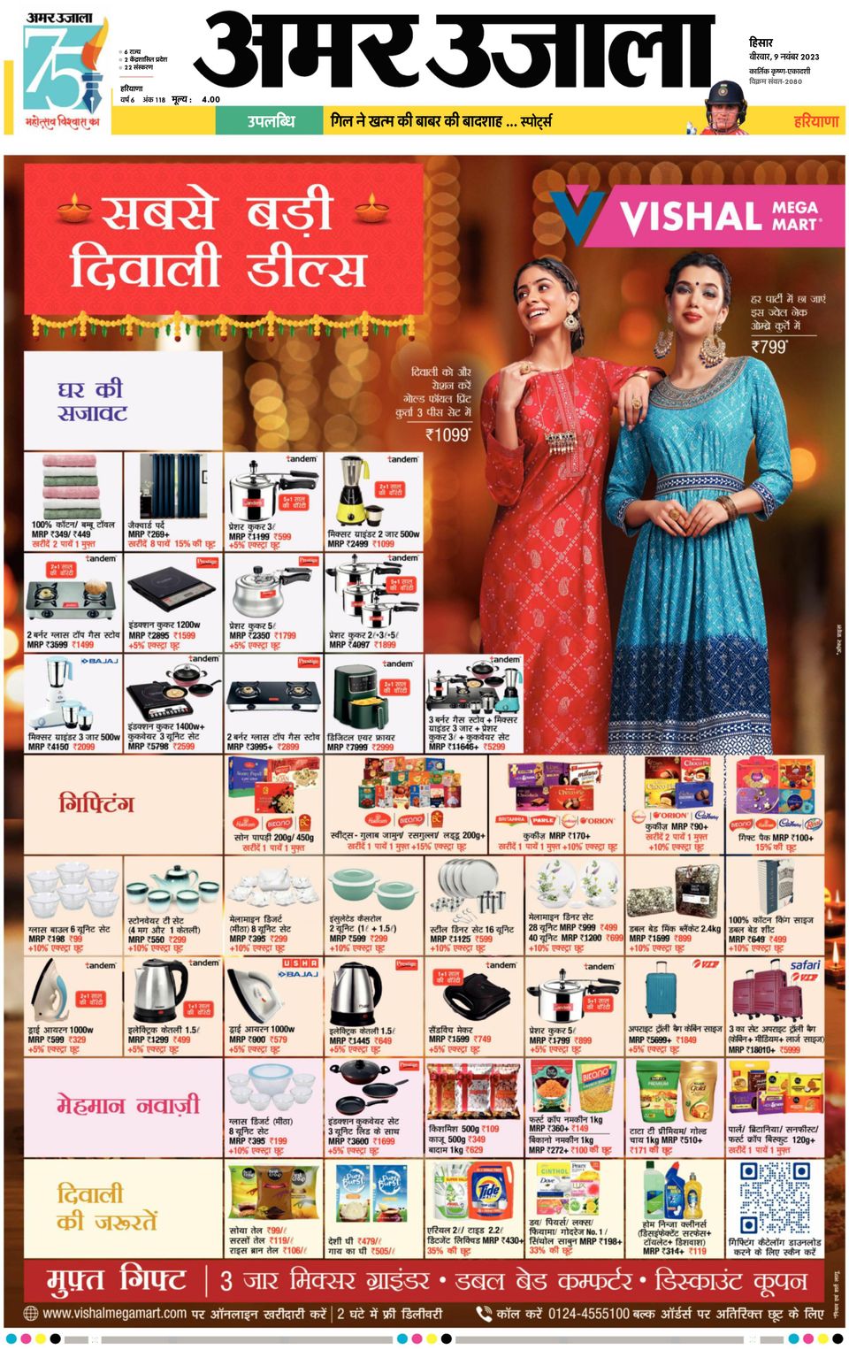 Get digital access to Amar Ujala Sirsa - November 09, 2023 issue | Magzter.com