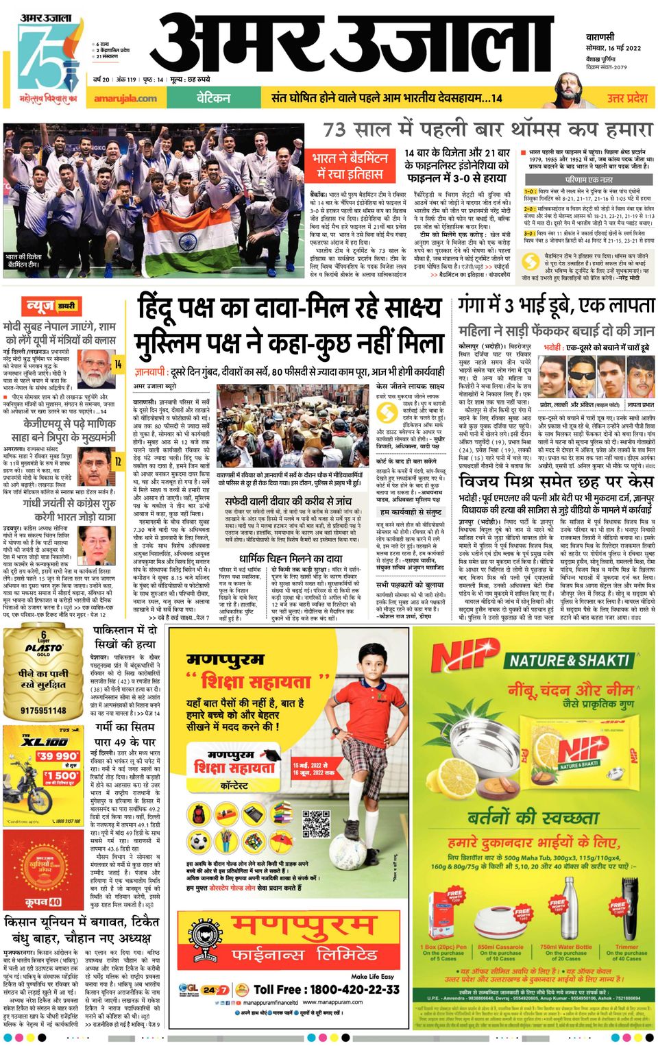 Kashmir Life-May 16, 2022 Magazine - Get your Digital Subscription