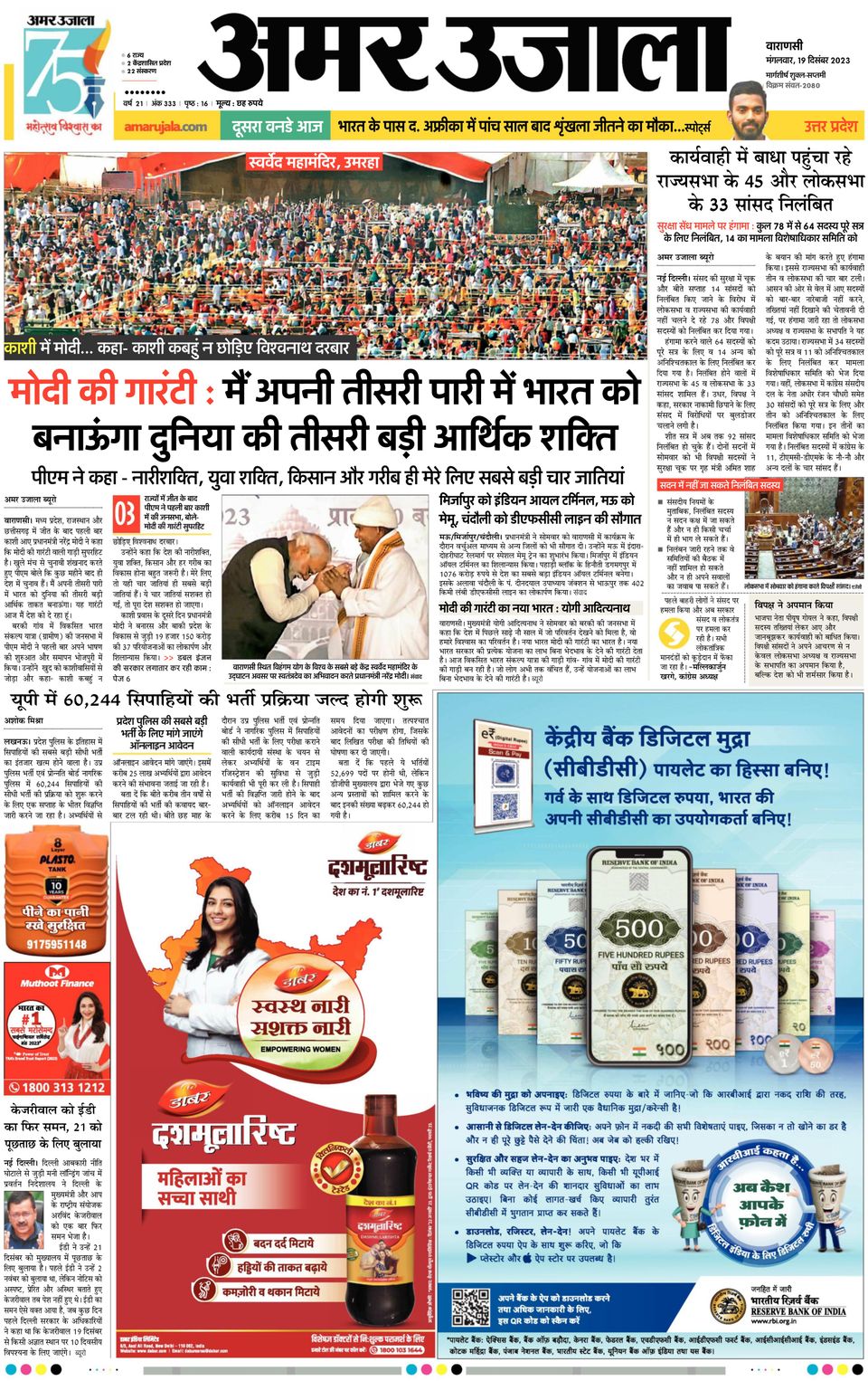 Get digital access to Amar Ujala Sonbhadra - December 19, 2023 issue | Magzter.com