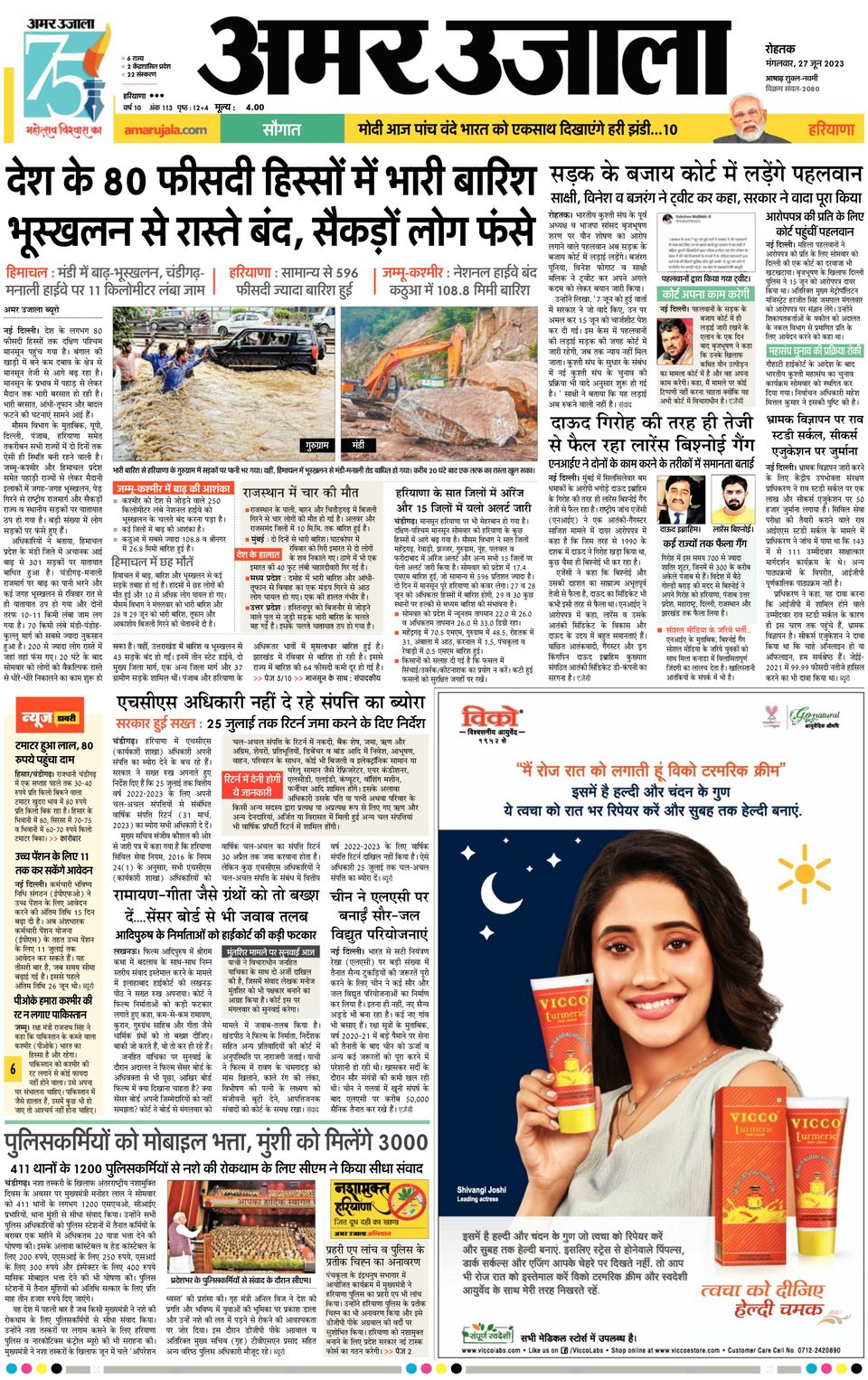 Amar Ujala Sonipat Newspaper - Get your Digital Subscription