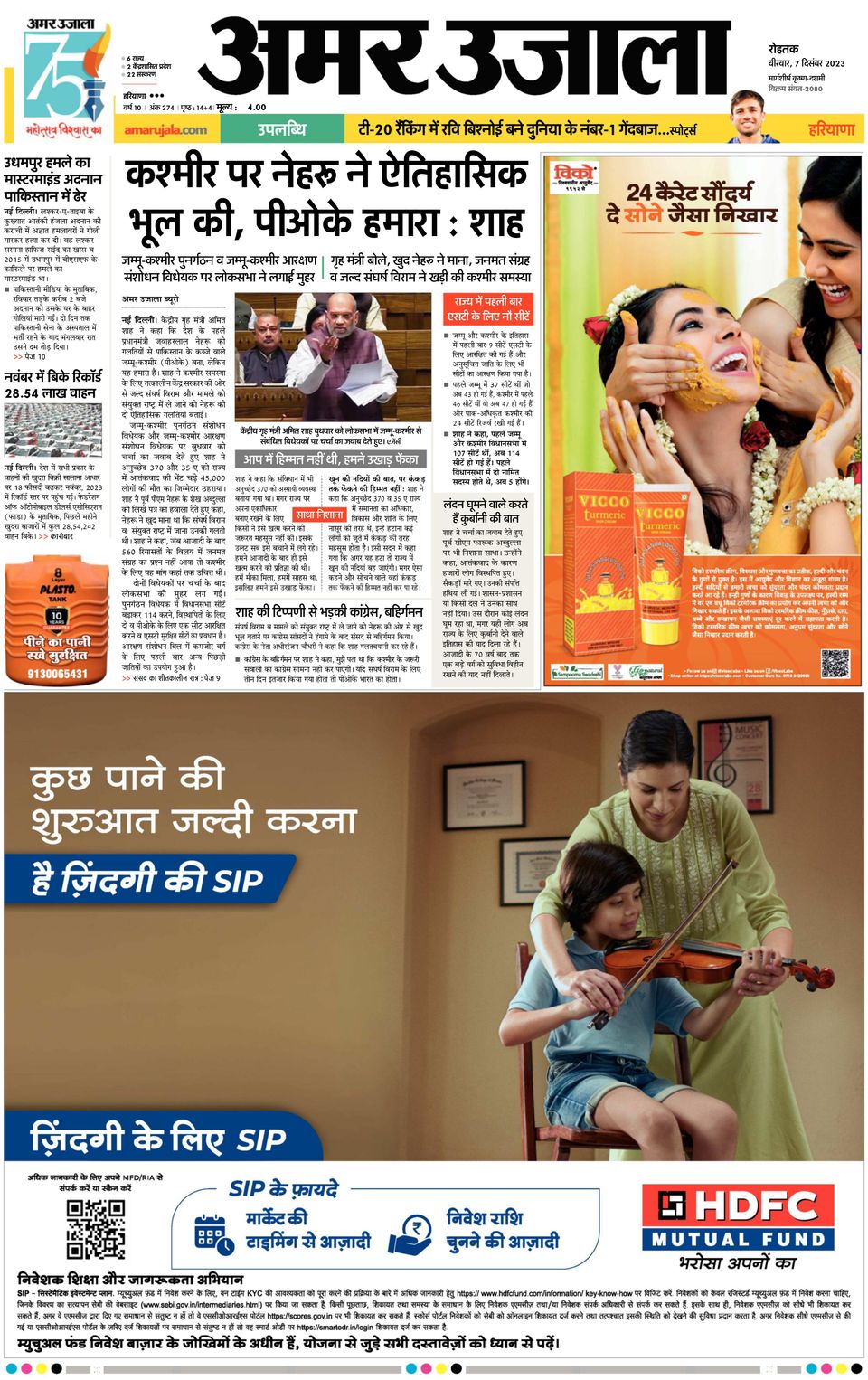 Amar Ujala Sonipat Newspaper - Get your Digital Subscription