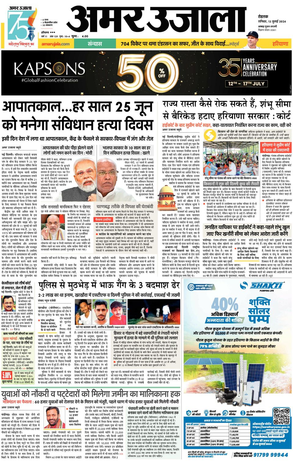 Amar Ujala Sonipat Newspaper - Get your Digital Subscription