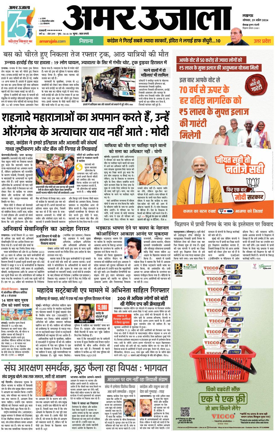 Amar Ujala Sultanpur Newspaper - Get your Digital Subscription
