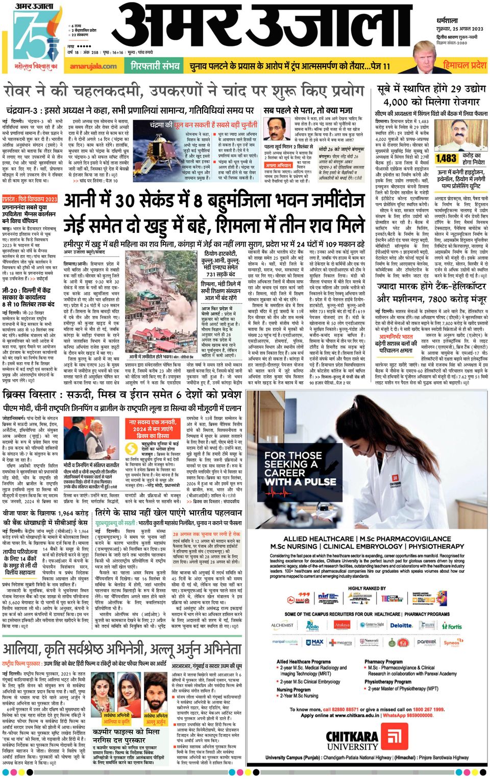 Get digital access to Amar Ujala Una - August 25, 2023 issue | Magzter.com