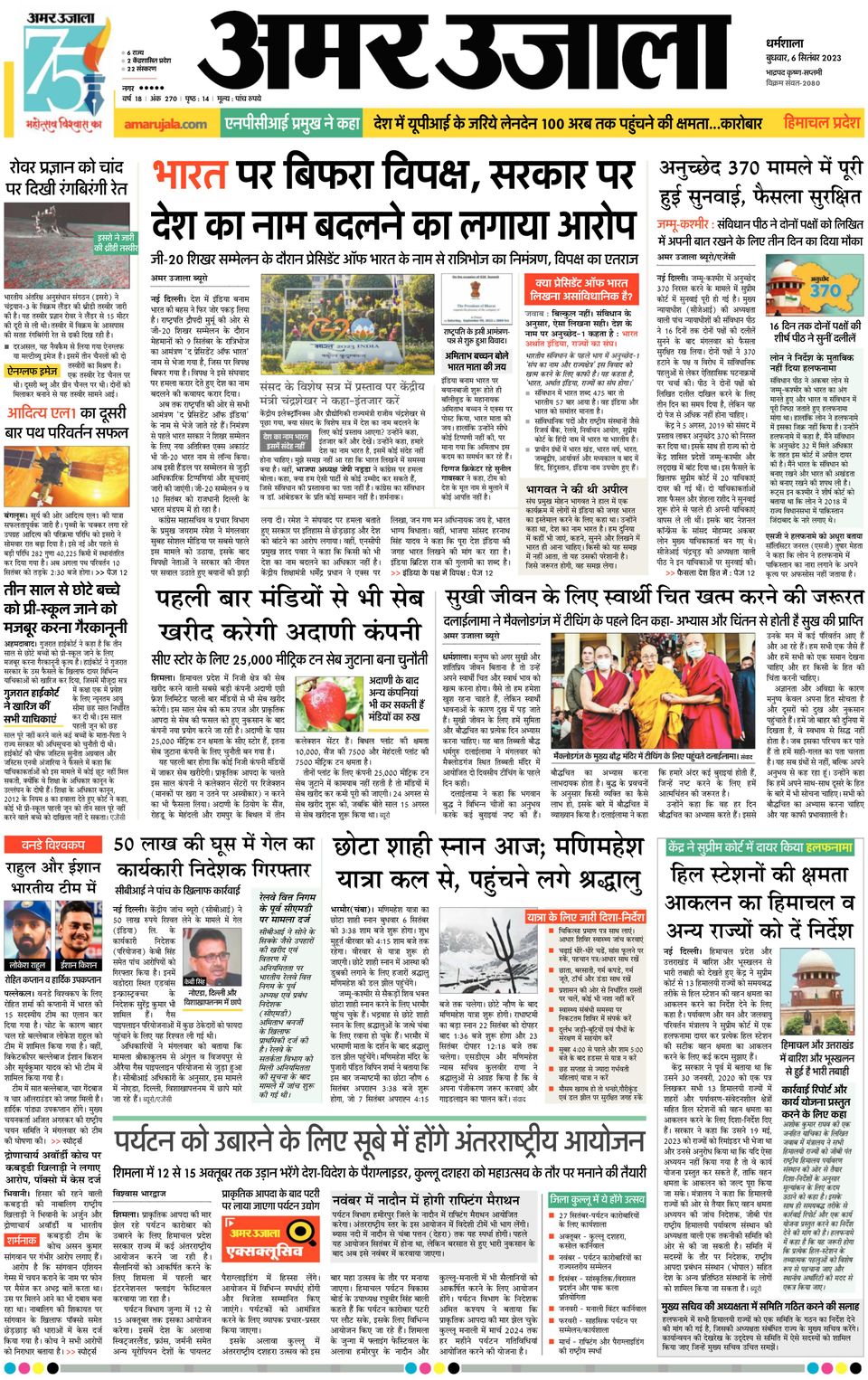 Get digital access to Amar Ujala Una - September 06, 2023 issue | Magzter.com