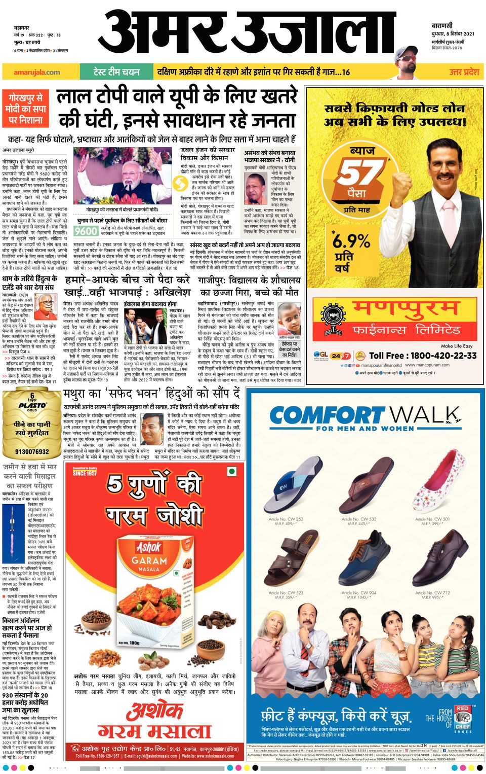 Amar Ujala Varanasi Newspaper - Get your Digital Subscription
